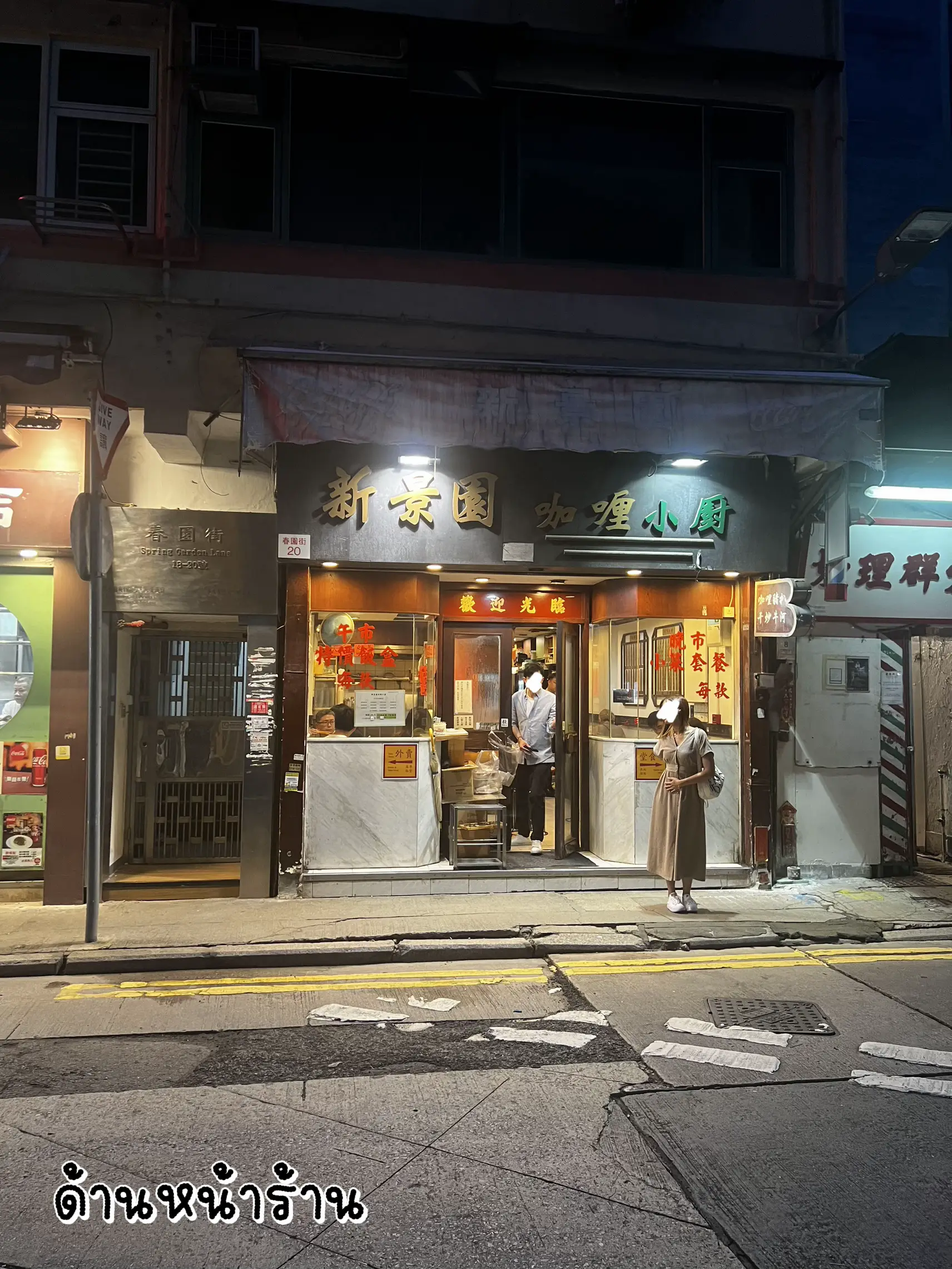 Sun King Yuen Curry 🍛แกงกะหรี่ร้านเด็ดของคนฮ่องกง 🇭🇰 | แกลเลอรีที่โพสต์ ...