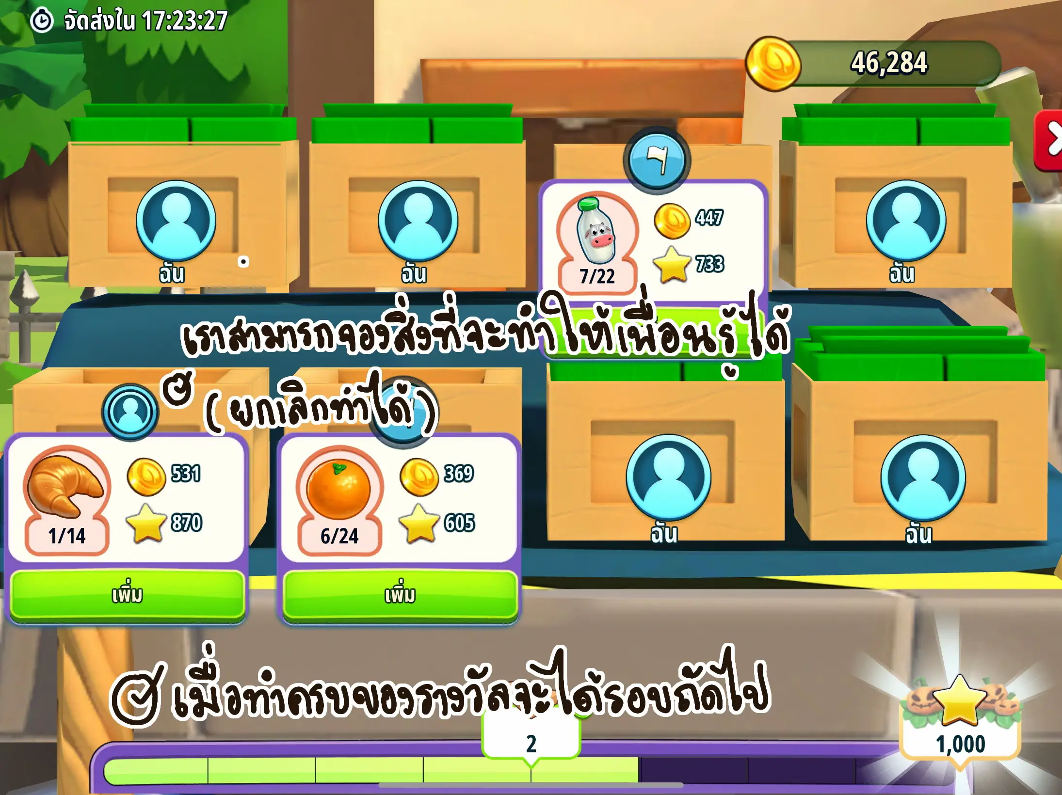 แนะนำเกม “Country Friends” ทำฟาร์ม จาก Netflix 😍🎮 | แกลเลอรีที่โพสต์โดย ...