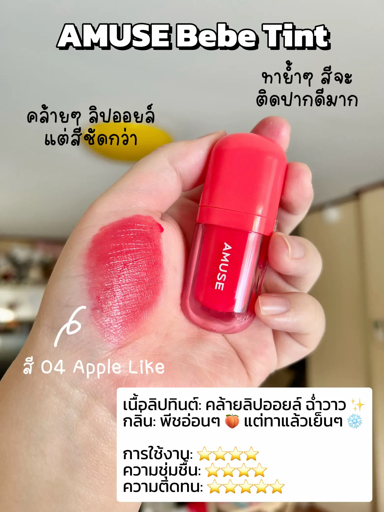 20 ไอเดียยอดนิยมเกี่ยวกับ รีวิวลิปamuse ในปี 2024