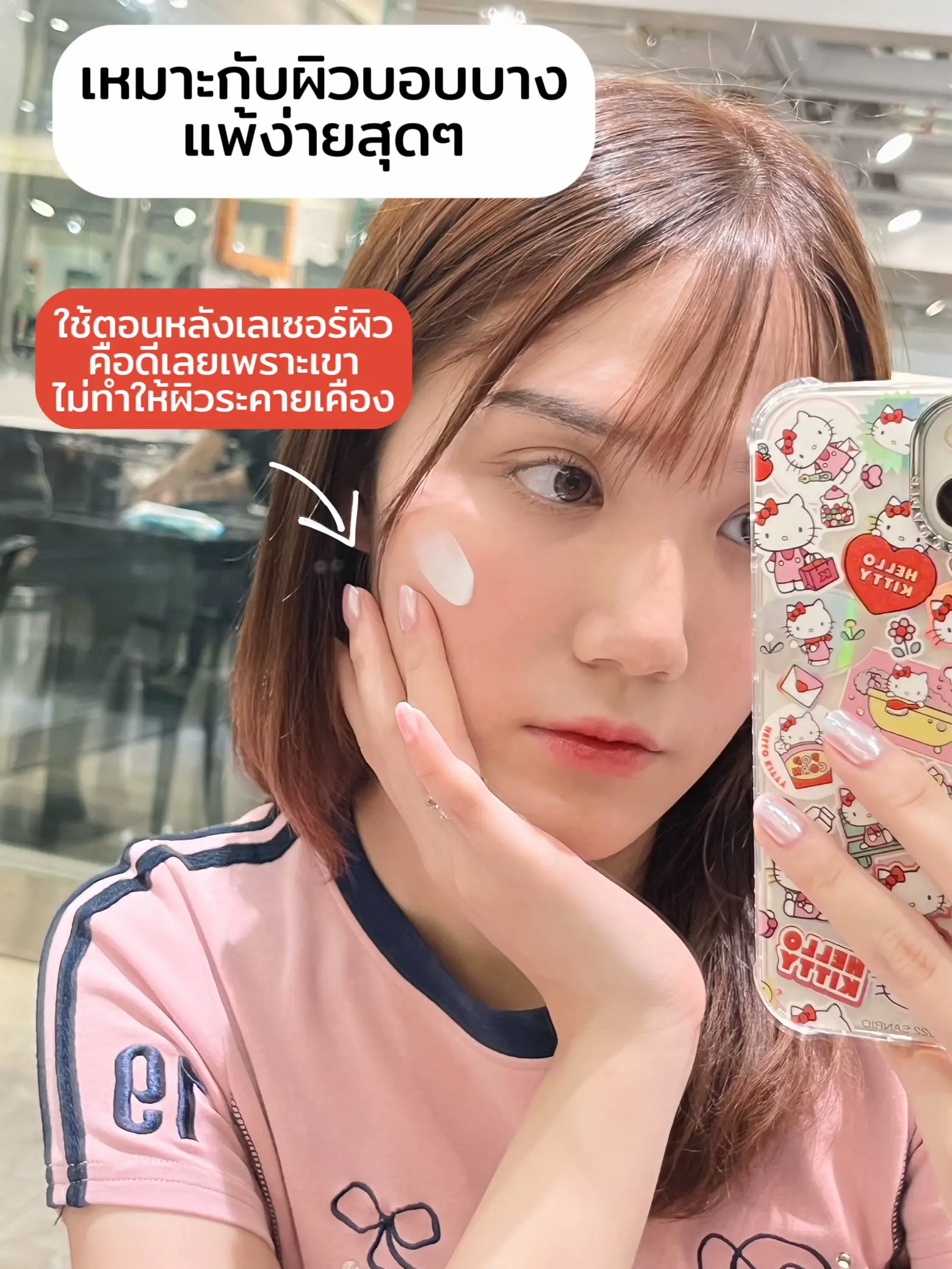 บอกต่อกันแดด ที่เหมาะกับช่วงหลังทำเลเซอร์!🌞 | แกลเลอรีที่โพสต์โดย Paporrr💿🎀🧸 | Lemon8
