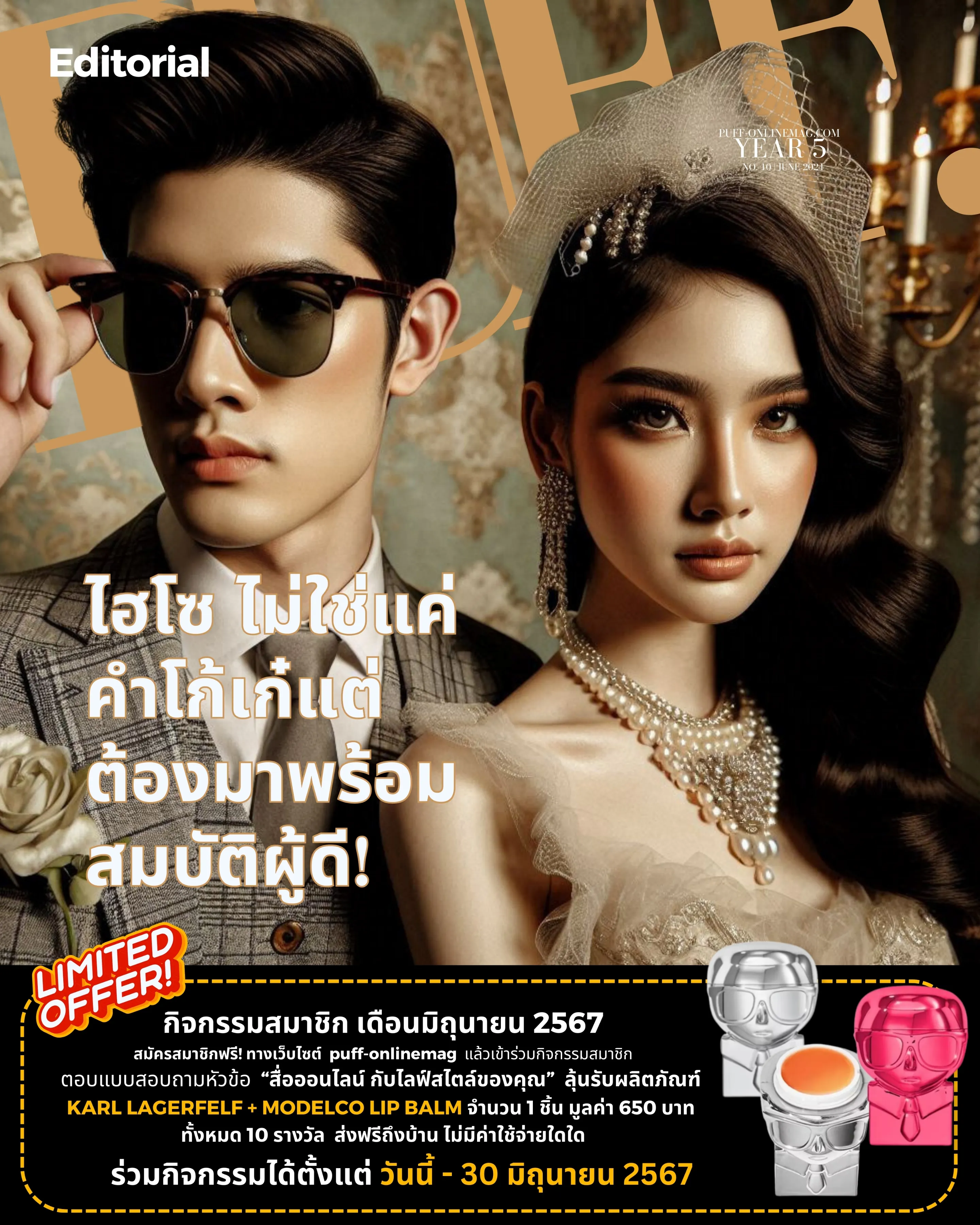 ไฮโซ ไม่ใช่แค่คำโก้เก๋แต่ต้องมาพร้อมสมบัติผู้ดี | แกลเลอรีที่โพสต์โดย Puff.Onlinemag | Lemon8