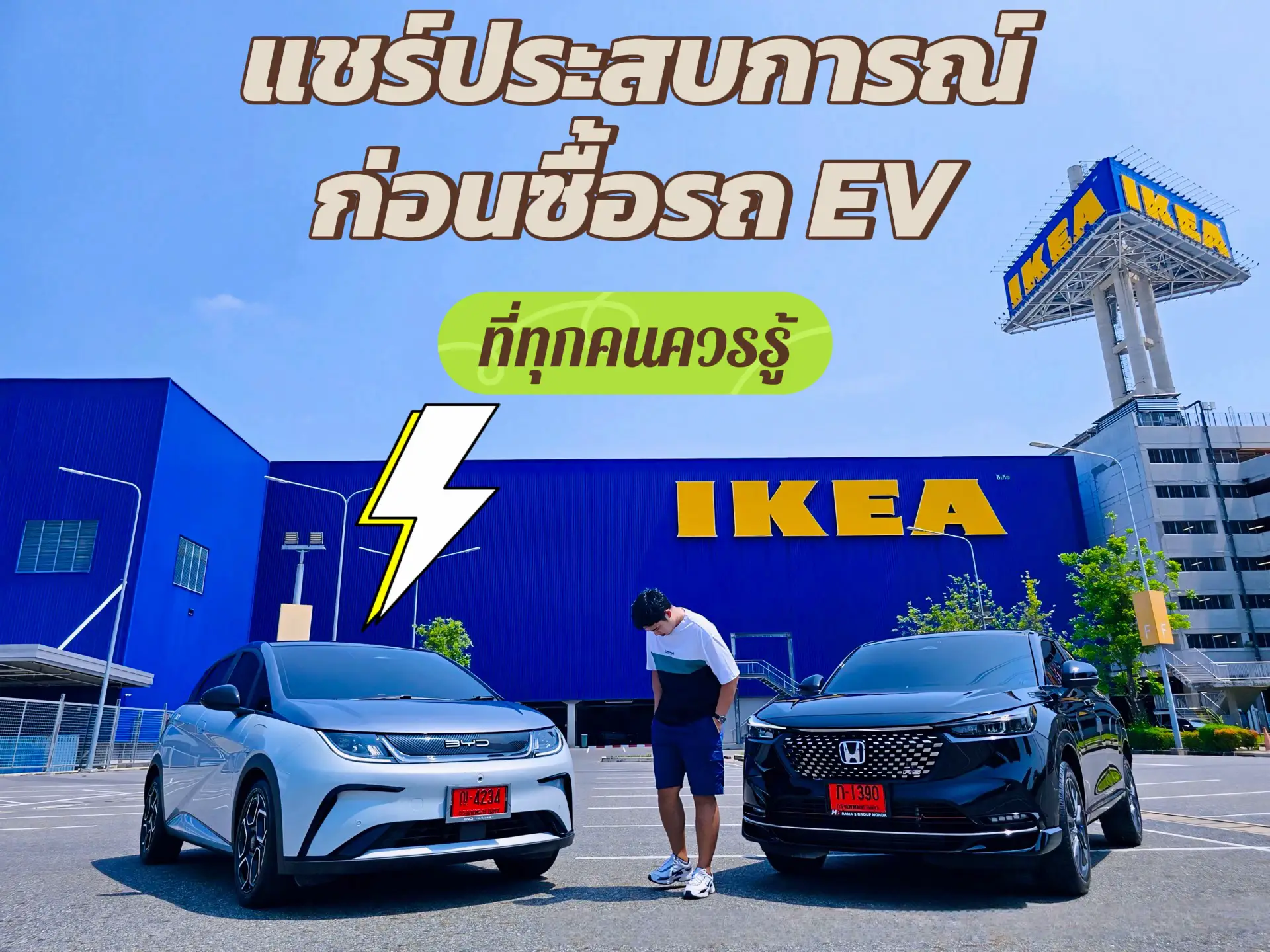 วงจรที่2 สำหรับ EV | แกลเลอรีที่โพสต์โดย Kookai Tanapa | Lemon8