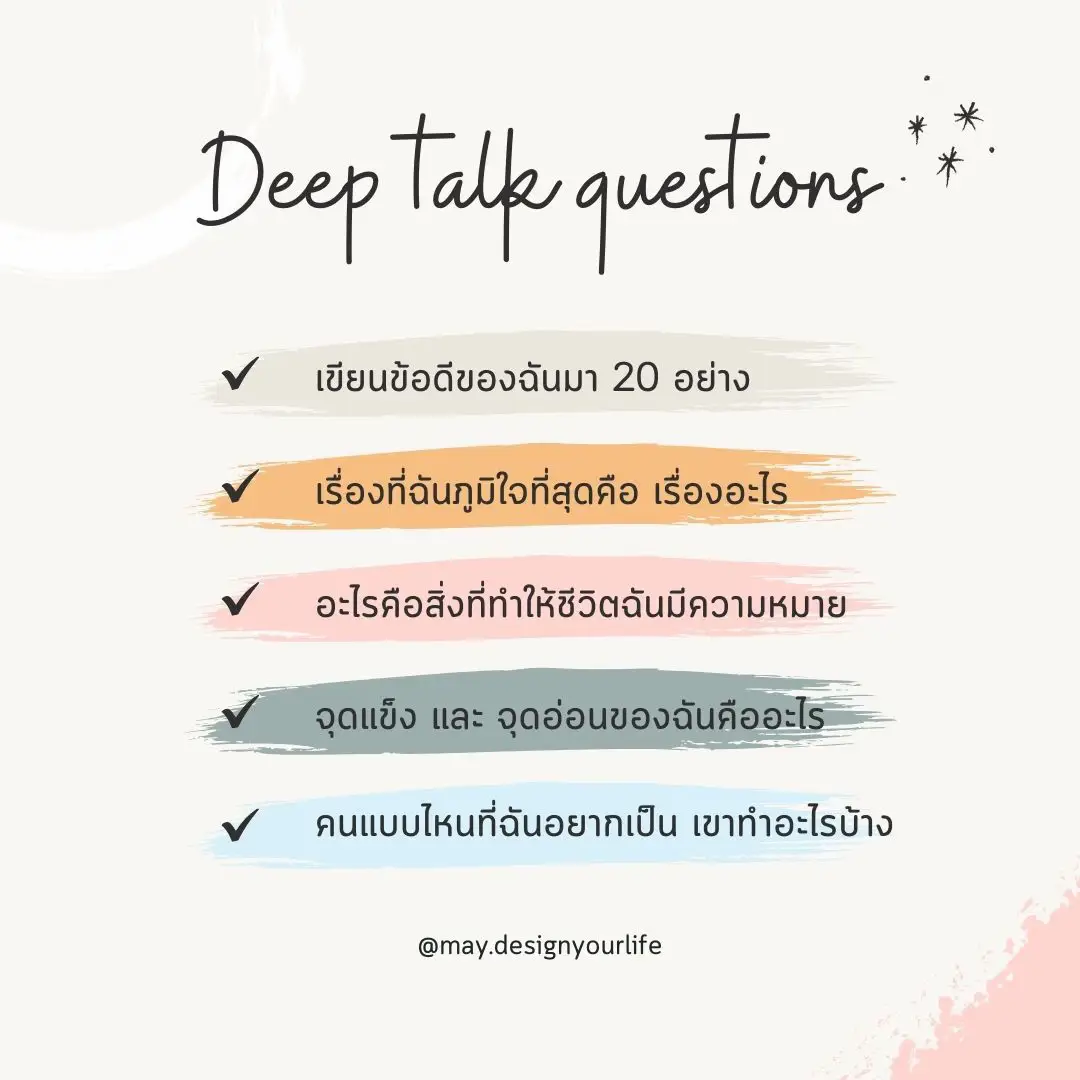 20 คำถาม Deep Talk ให้เรารู้จักตัวเองดีขึ้น | แกลเลอรีที่โพสต์โดย May DYL 🎺 | Lemon8