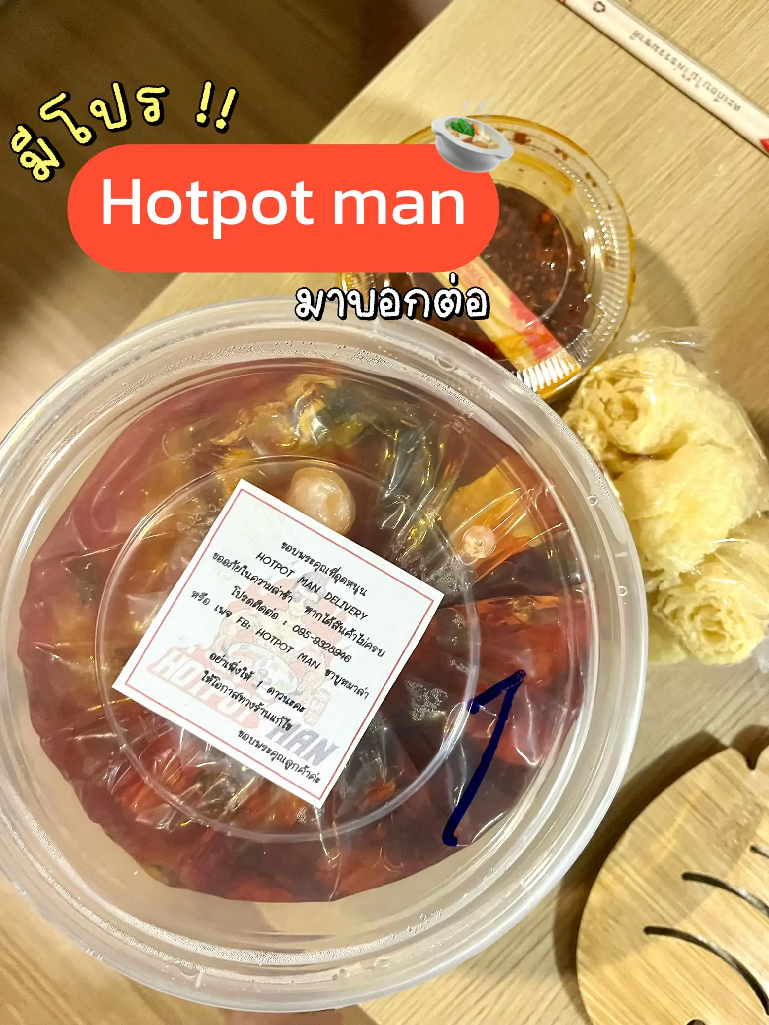 มีโปร !! Hotpot man มาบอกต่อ 🔈 | แกลเลอรีที่โพสต์โดย Reginaaaaa | Lemon8