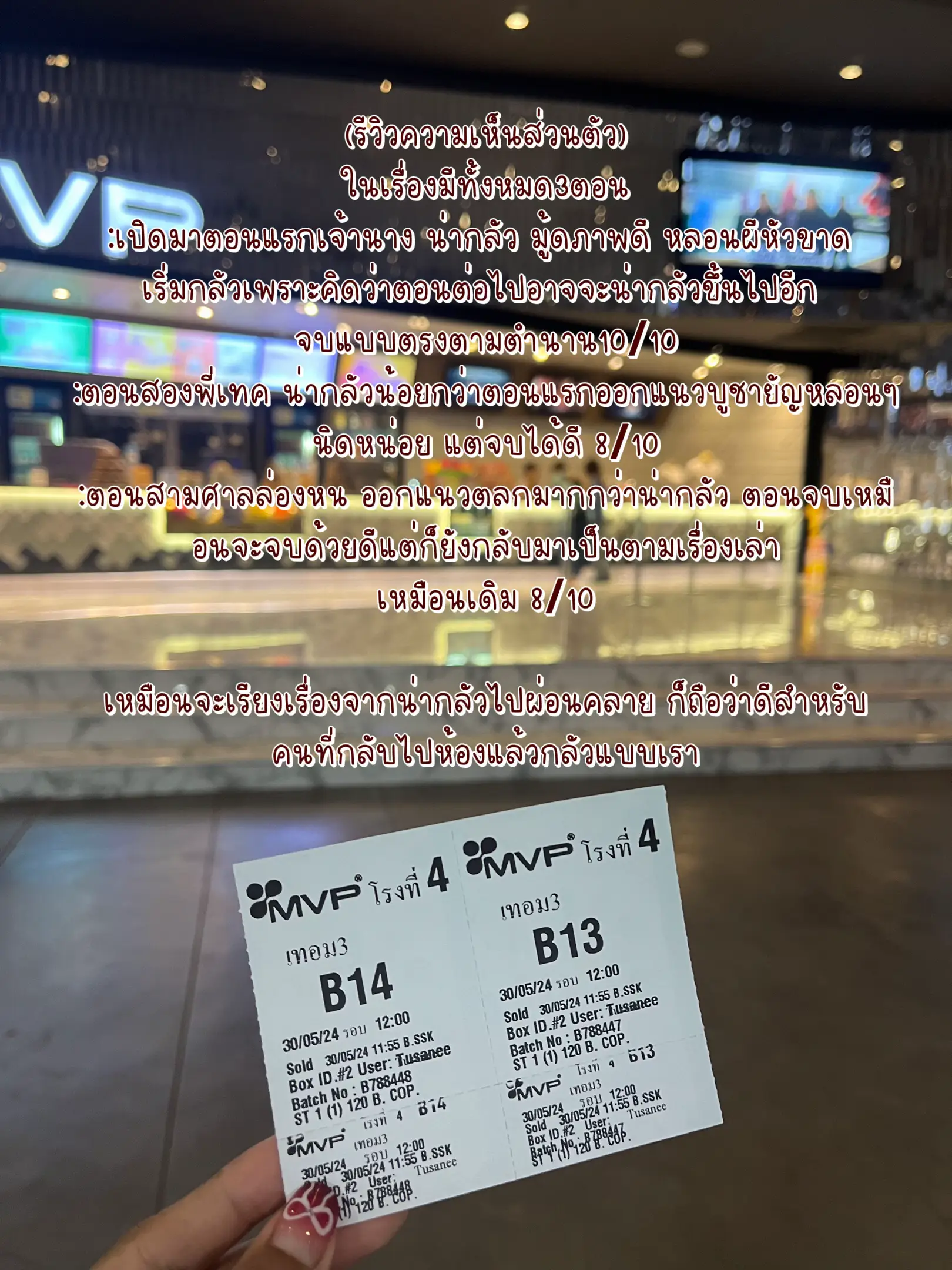 รีวิวเทอม3🎬แบบไม่อวย | แกลเลอรีที่โพสต์โดย EIY YK | Lemon8