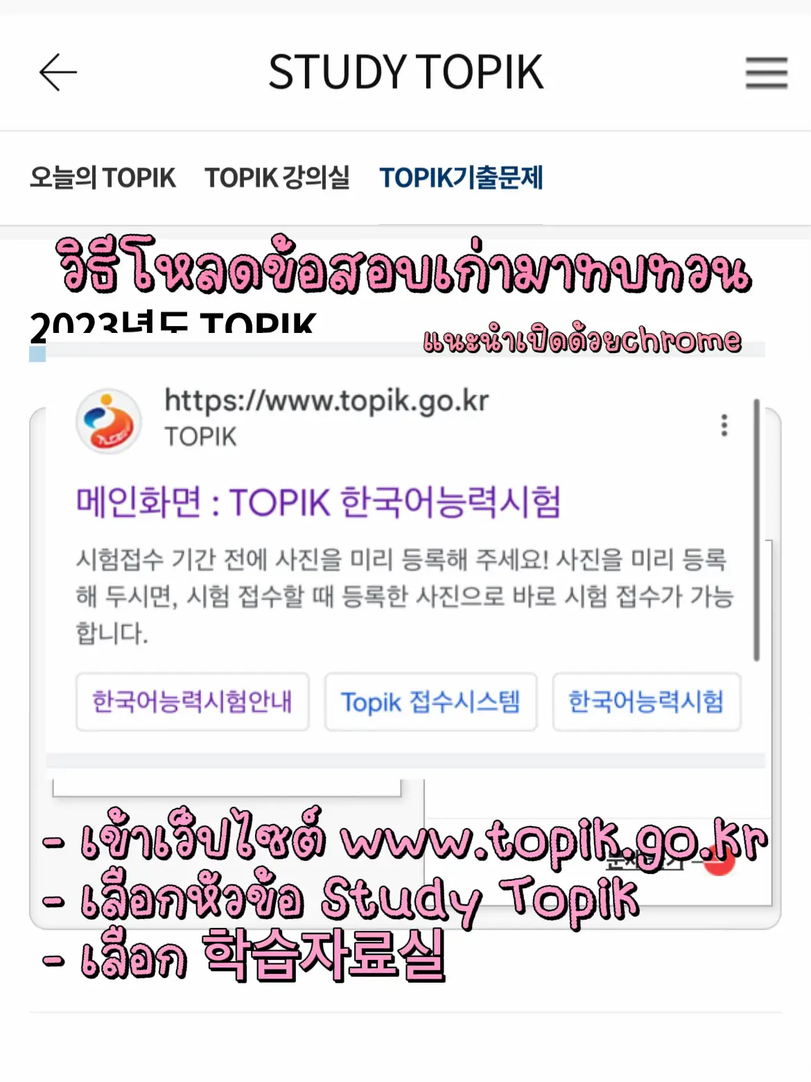 🇰🇷แชร์ประสบการณ์สอบTOPIK2(วัดระดับภาษาเกาหลี | แกลเลอรีที่โพสต์โดย belletengbabe_ | Lemon8