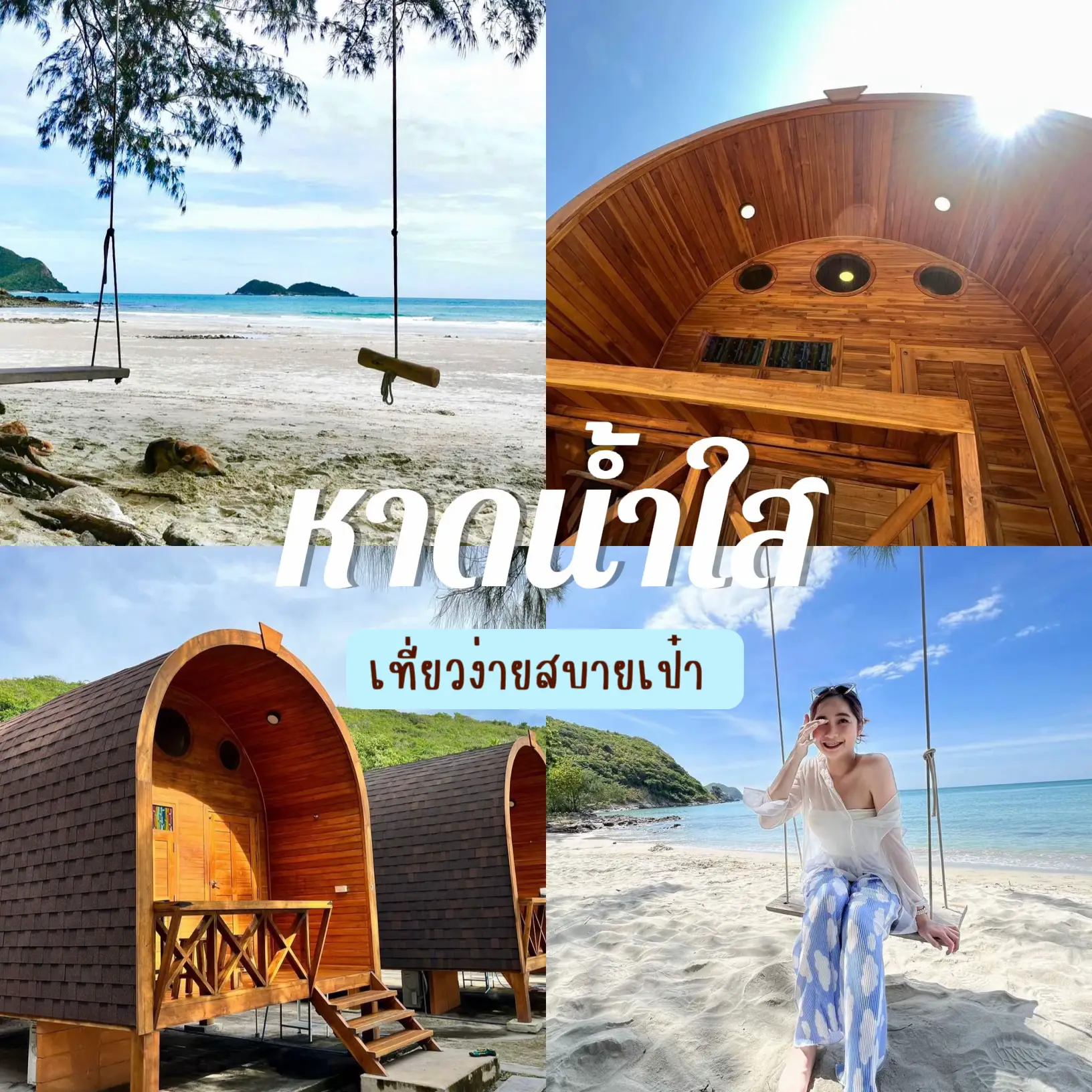 “หาดน้ำใส” 📸 | แกลเลอรีที่โพสต์โดย Bow srnp | Lemon8