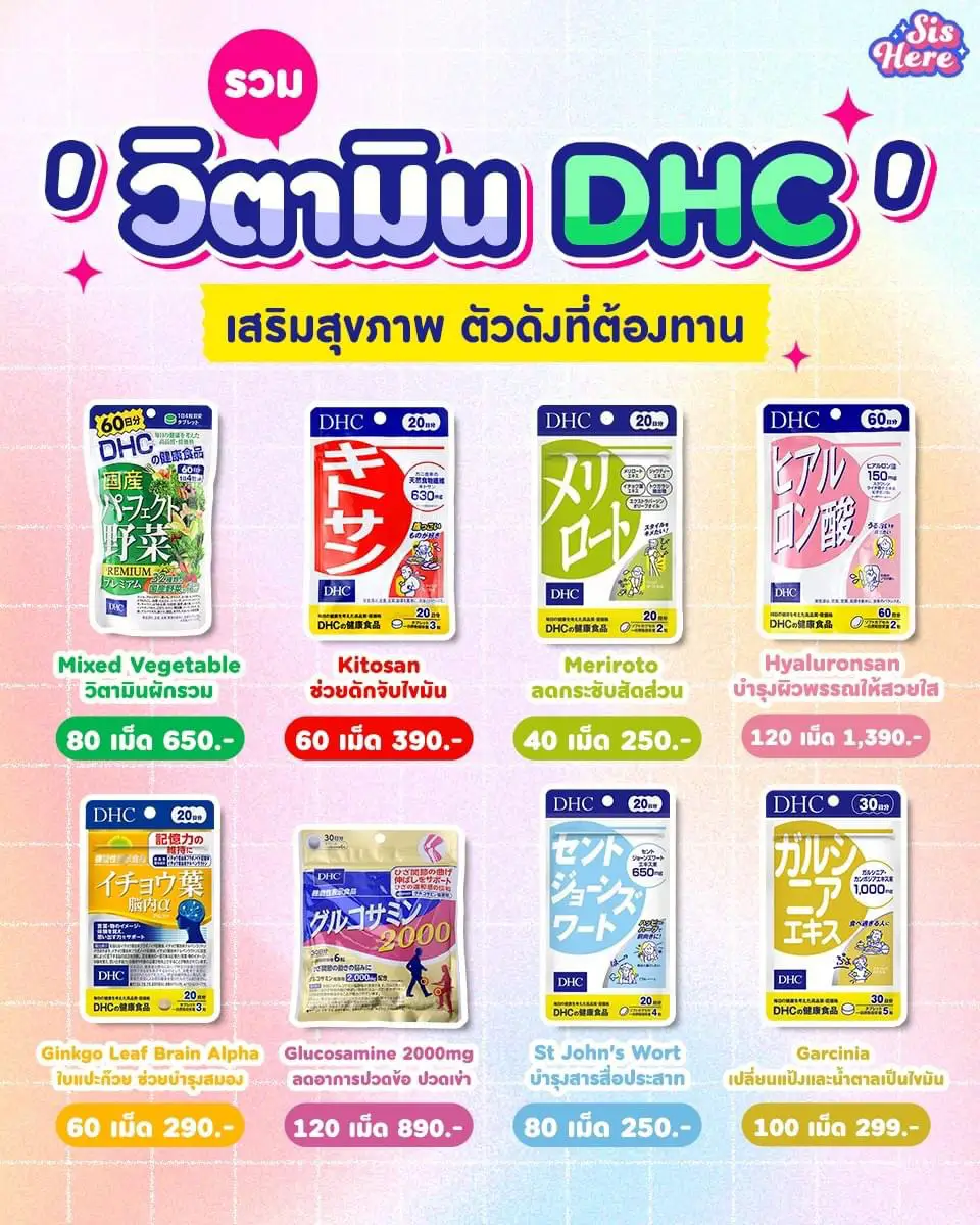 💊 รวม 8 วิตามิน DHC ตัวดังจากประเทศญี่ปุ่น | แกลเลอรีที่โพสต์โดย Sale Here | Lemon8