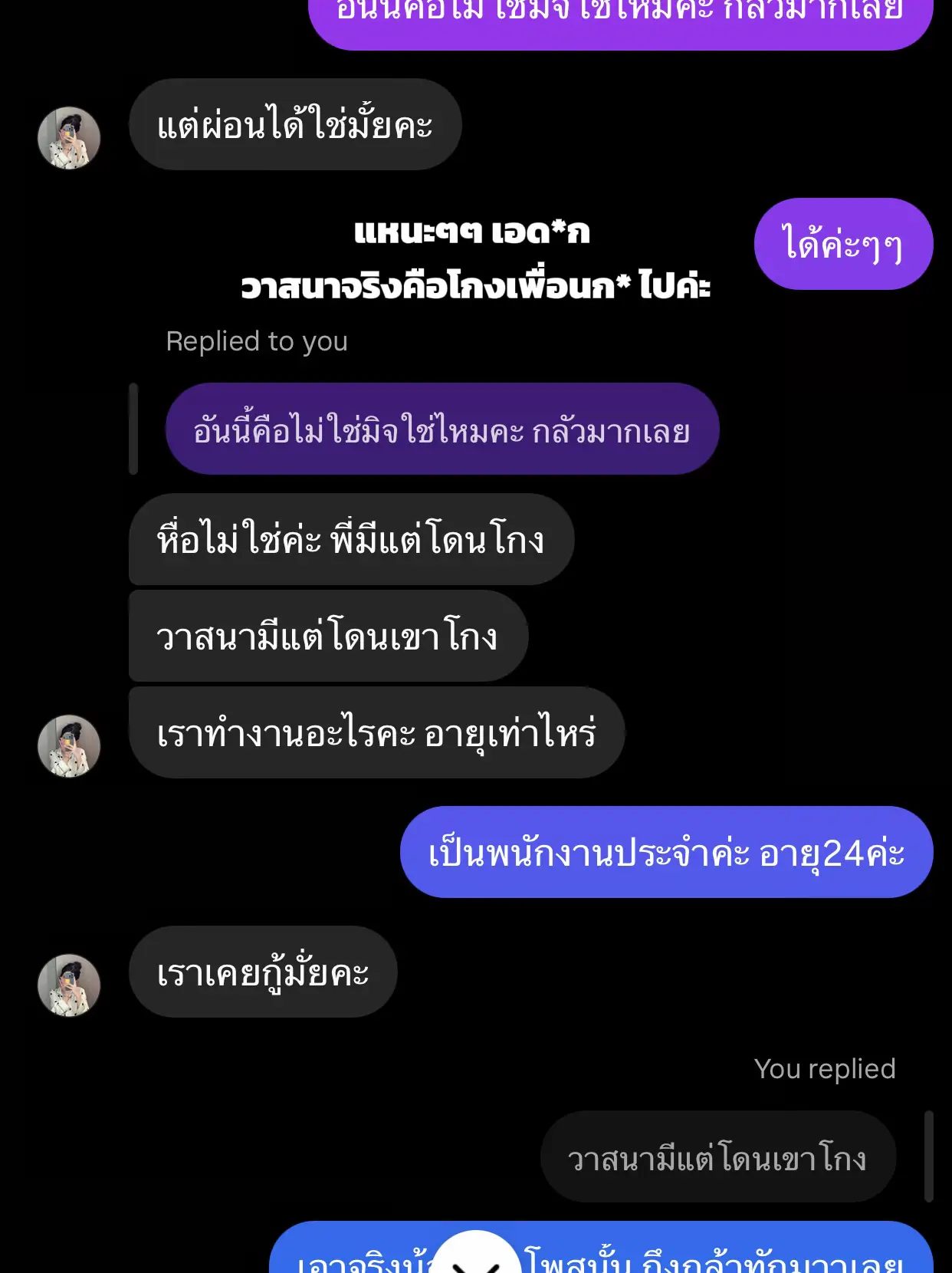 สดๆร้อนๆ รีวิวมิจฉาชีพ กู้เงินผ่านไอจี | แกลเลอรีที่โพสต์โดย Patchariya | Lemon8