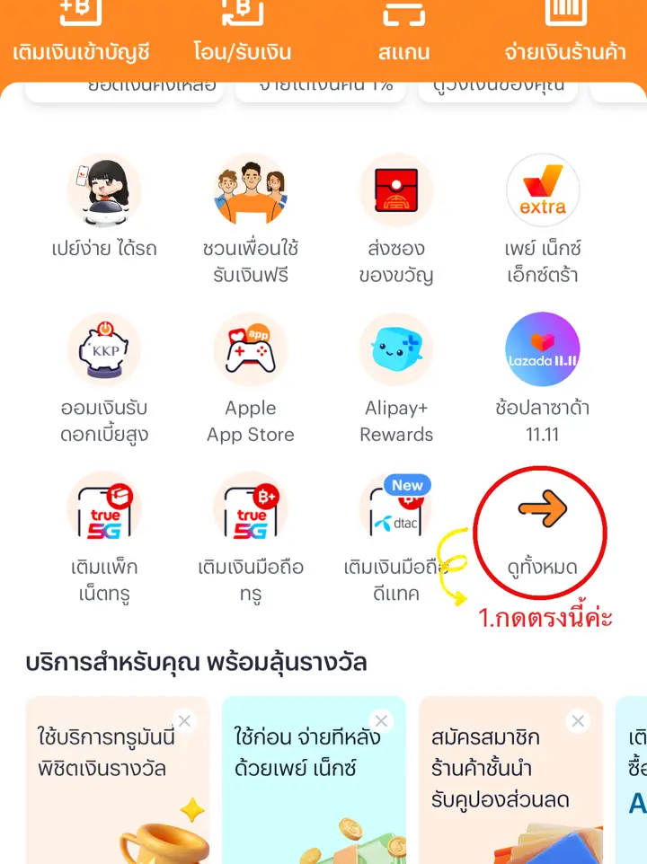TrueMoney ทำบุญได้ | แกลเลอรีที่โพสต์โดย Tualekkk.. | Lemon8