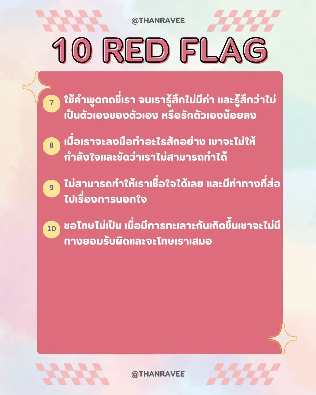 EP.1 | เช็ค 10 พฤติกรรมเข้าข่าย 🚩 Red Flag !! 🚨😖 | แกลเลอรีที่โพสต์โดย bunnymynne 🐰 | Lemon8