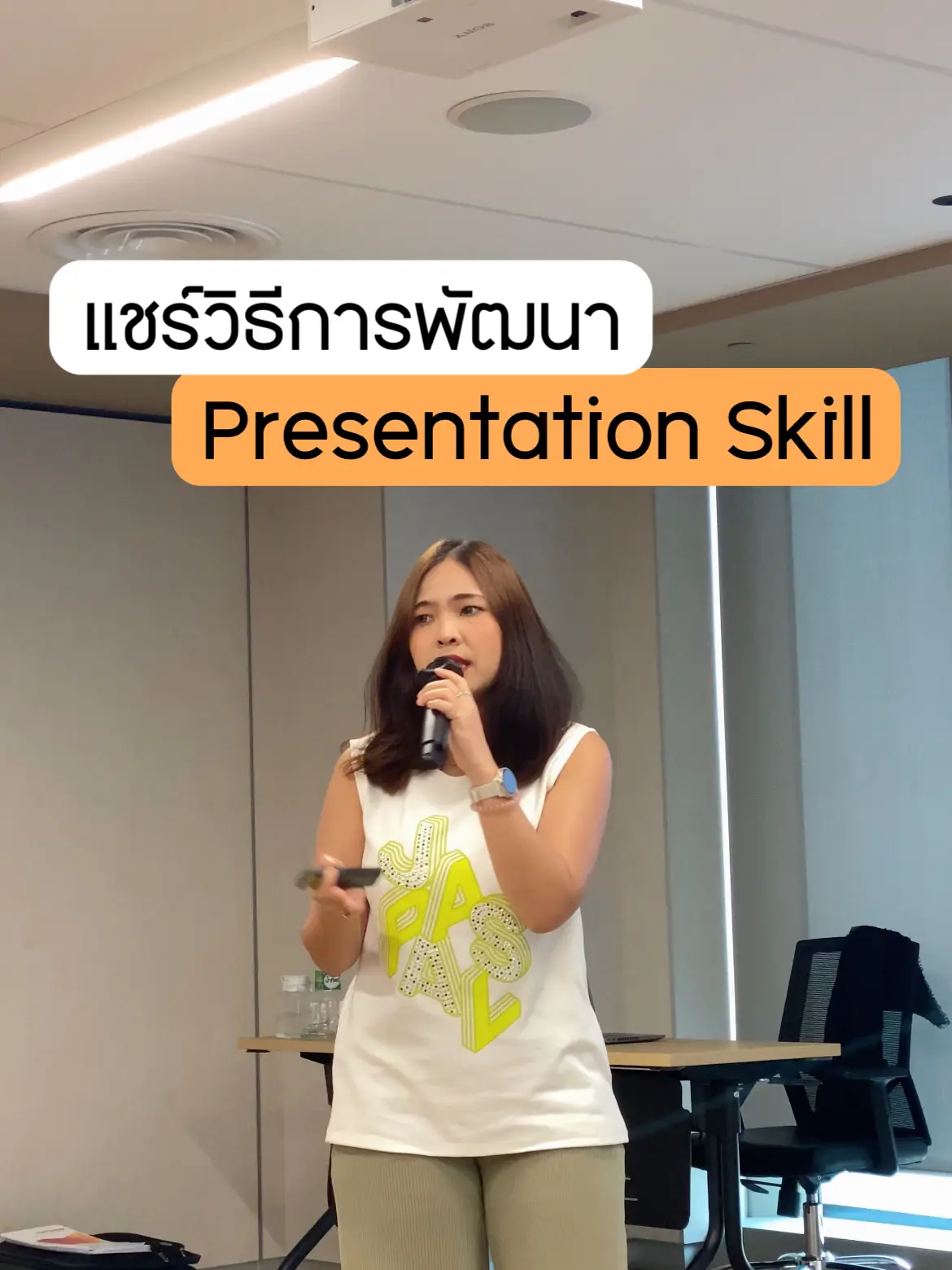 แชร์วิธีพัฒนา Presentation Skill แบบทำได้จริง | แกลเลอรีที่โพสต์โดย ...