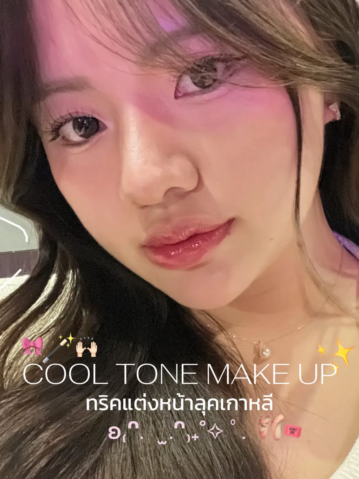 💐Cool Tone Make Up 🩰🎟️ลุคเกาหลี | แกลเลอรีที่โพสต์โดย ijiko | Lemon8