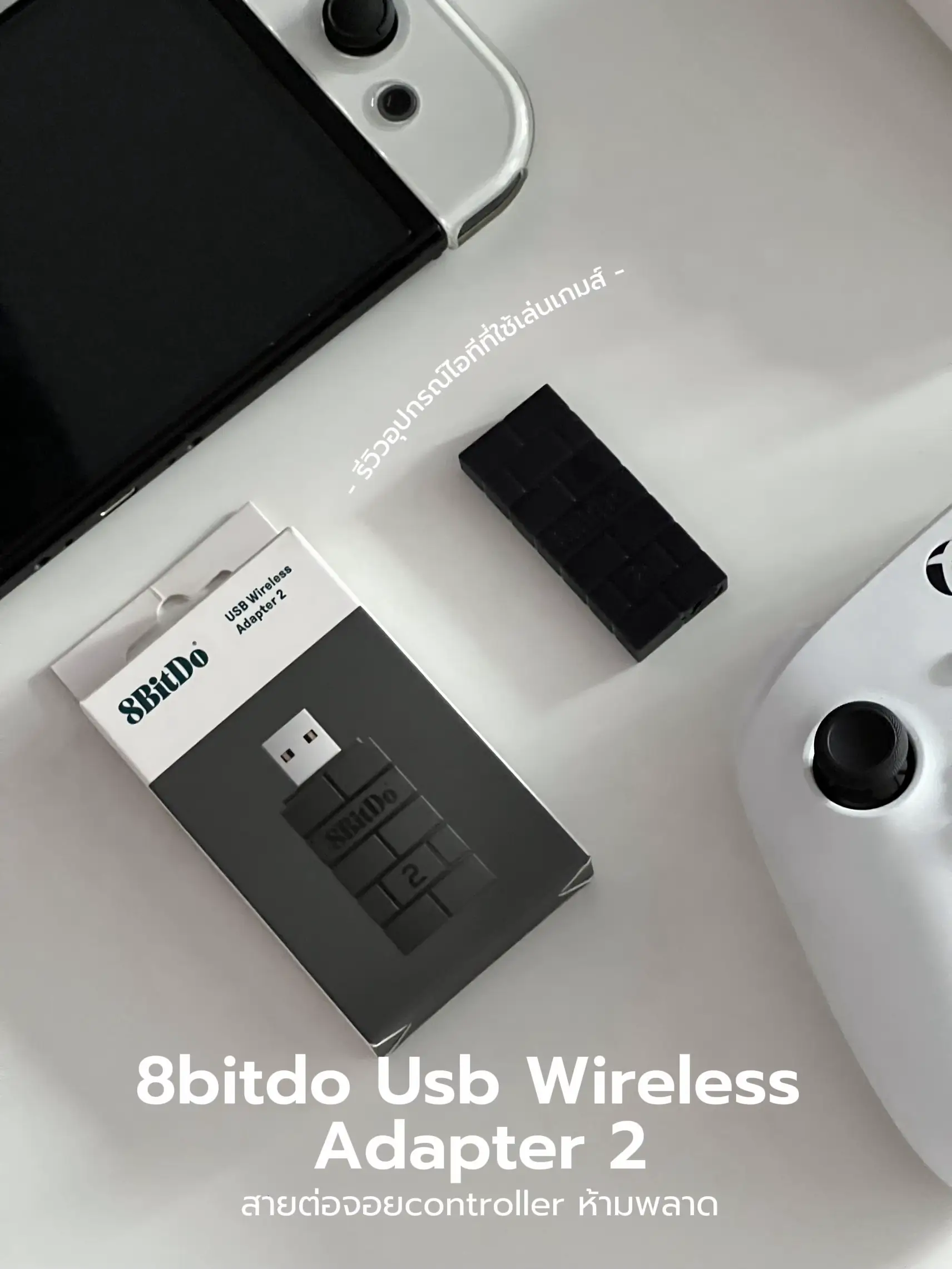 แนะนำ 8bitdo USB Wireless Adapter 2 ต่อ จอย controll | แกลเลอรีที่โพสต์ ...