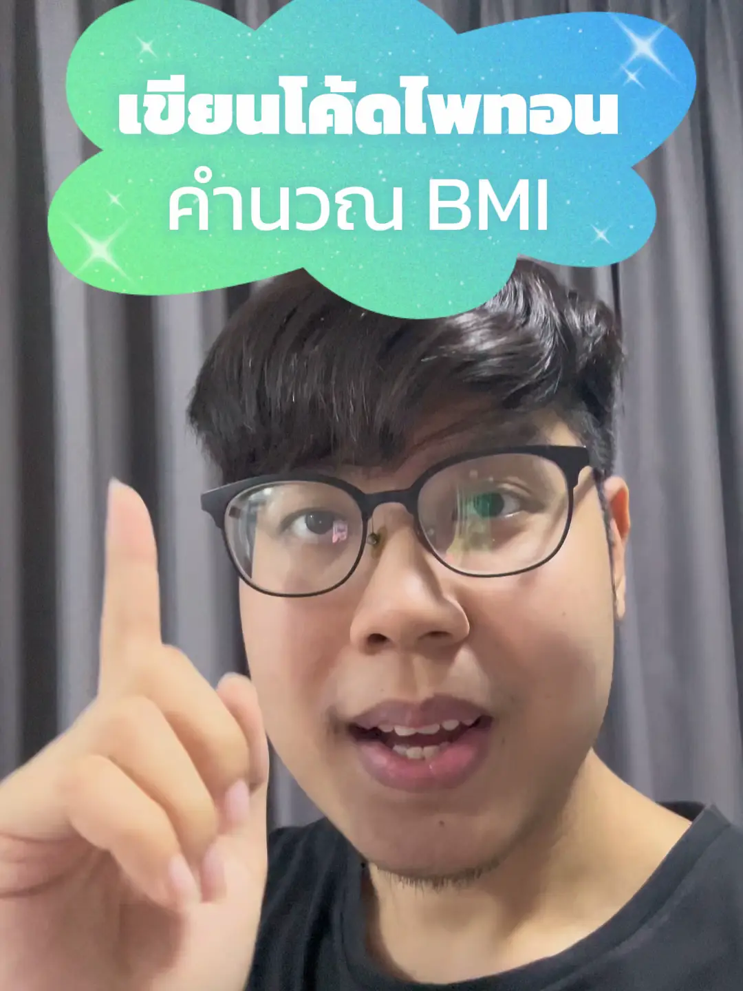 เขียนโค้ด Python คำนวณ BMI | วิดีโอที่เผยแพร่โดย ต้าวสอนดาต้า | Lemon8