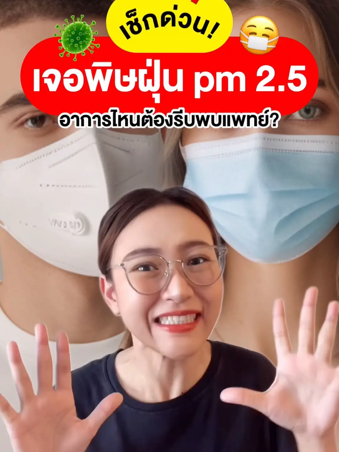 เช็กเลย! เจอฝุ่น pm 2.5 อาการแบบไหนควรรีบพบแพทย์👩🏻‍⚕️🤧 | วิดีโอที่เผยแพร่โดย Sale Here | Lemon8