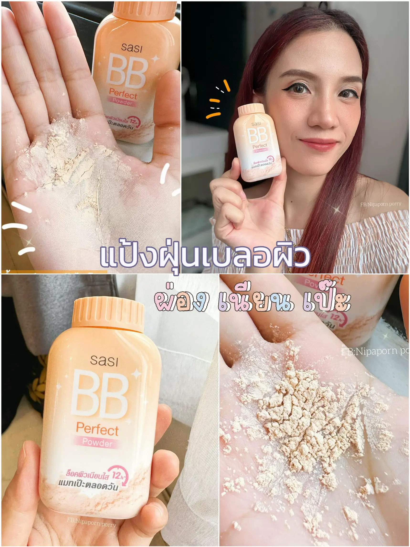 แป้งฝุ่นผสม BB ผิวสวยผ่อง เนียน เป๊ะ 🧡ที่จริงใจ | แกลเลอรีที่โพสต์โดย Nipaporn porry | Lemon8