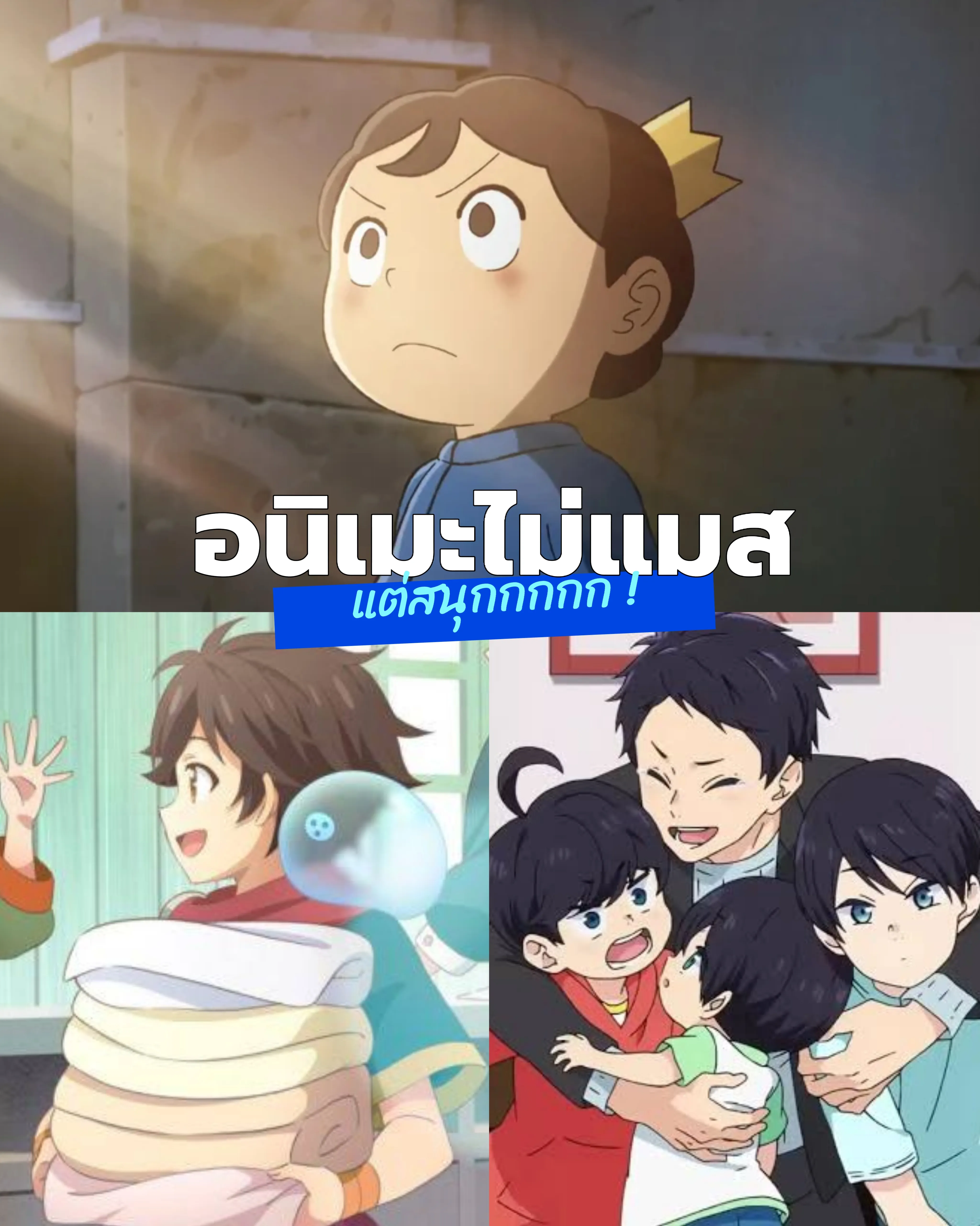 อนิเมะไม่แมส (มั้งคะ) แต่สนุกกก | แกลเลอรีที่โพสต์โดย lifes.94 | Lemon8