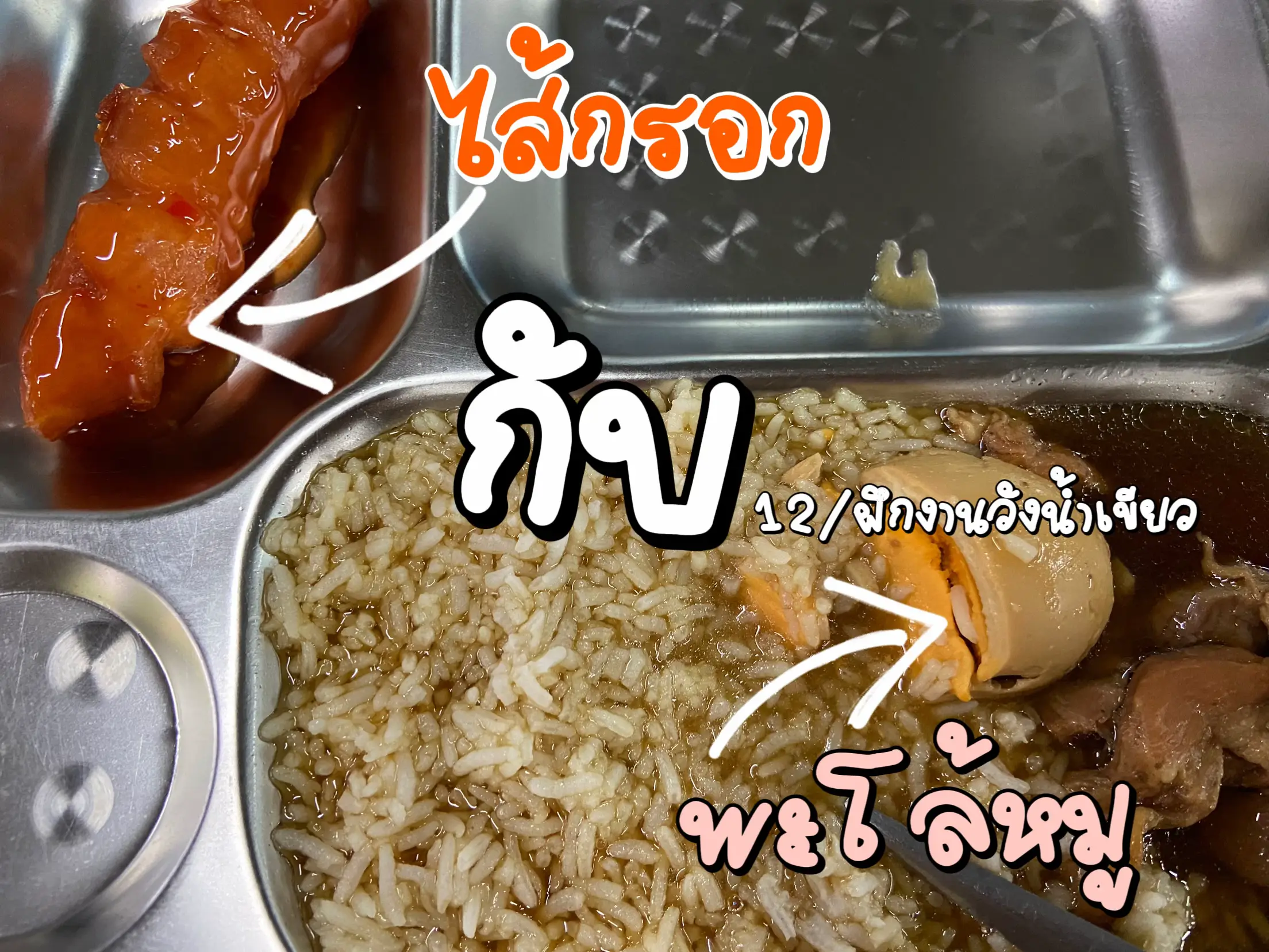 พะโล้หมู ไส้กรอก | แกลเลอรีที่โพสต์โดย Jiratchaya_miw | Lemon8