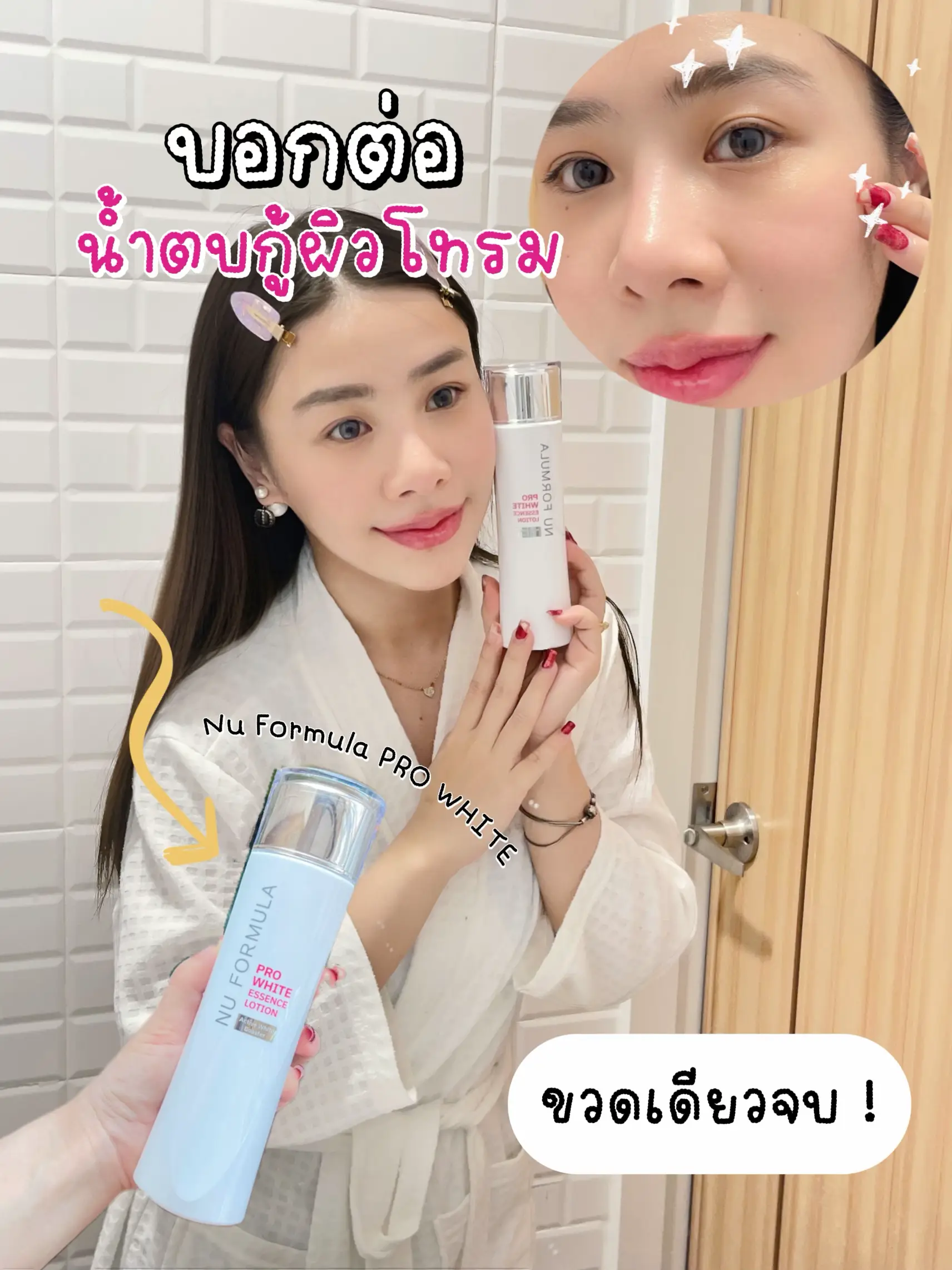 บอกต่อน้ำตบ กู้ผิวโทรม💦🌤️🌸 | แกลเลอรีที่โพสต์โดย น้ำพั้นซ์ว่าดี | Lemon8