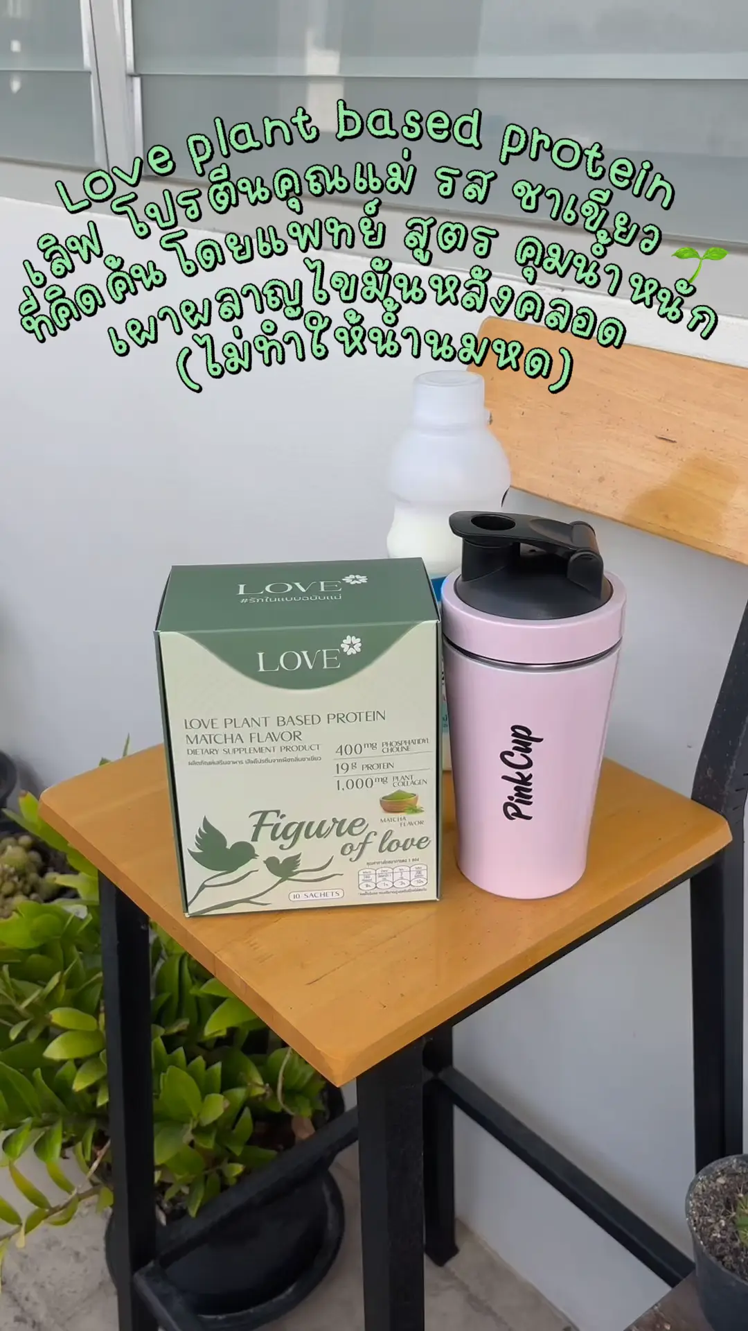 โปรตีนสำหรับแม่หลังคลอด รสชาเขียว🌱 | วิดีโอที่เผยแพร่โดย Mama Alice♡Alan | Lemon8