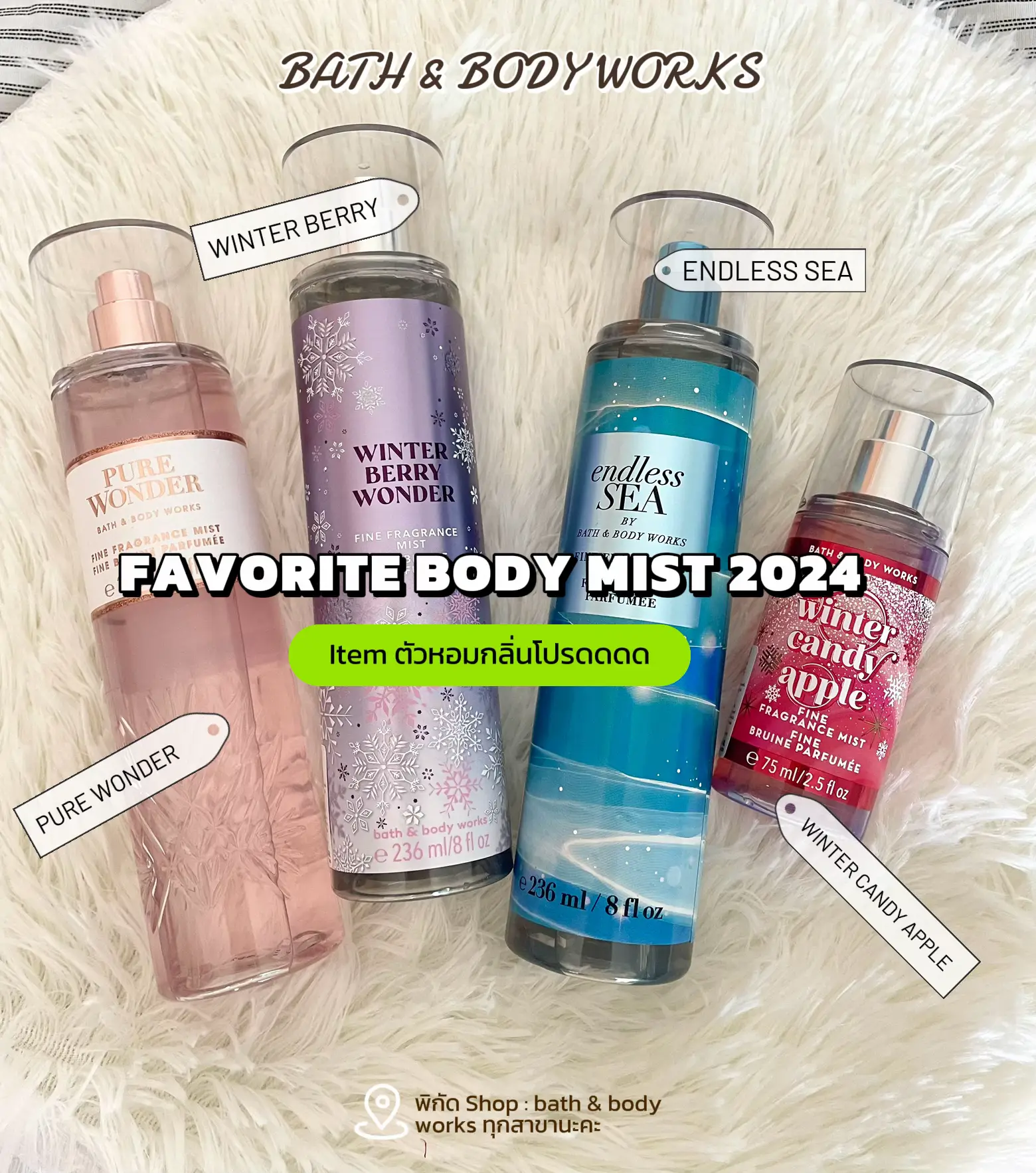 Favorite Body Mist [2024] | แกลเลอรีที่โพสต์โดย สวัสดีวันพุธ🍀 | Lemon8