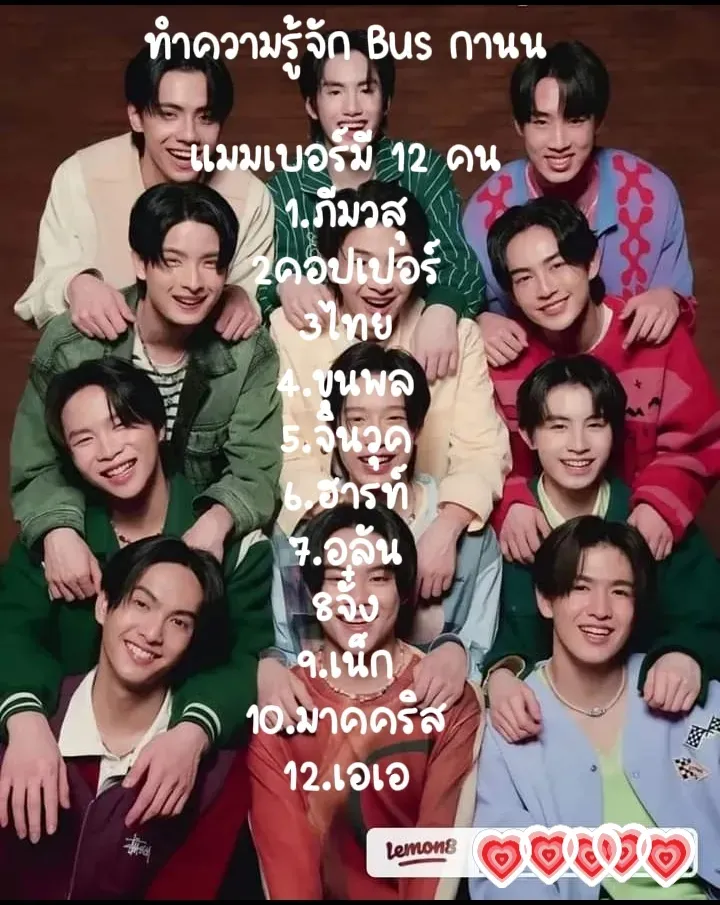เล่นเกม คุณเป็นใครใน BUS | แกลเลอรีที่โพสต์โดย มอปอออจะรีวิว🧚🏻 | Lemon8