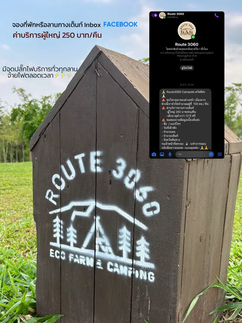 🏕️1 ~ Route 3060 ลานกางเต็นท์กับวิวสุดปึ้งงงงง🌳🍃 | แกลเลอรีที่โพสต์โดย SiiiRiii | Lemon8
