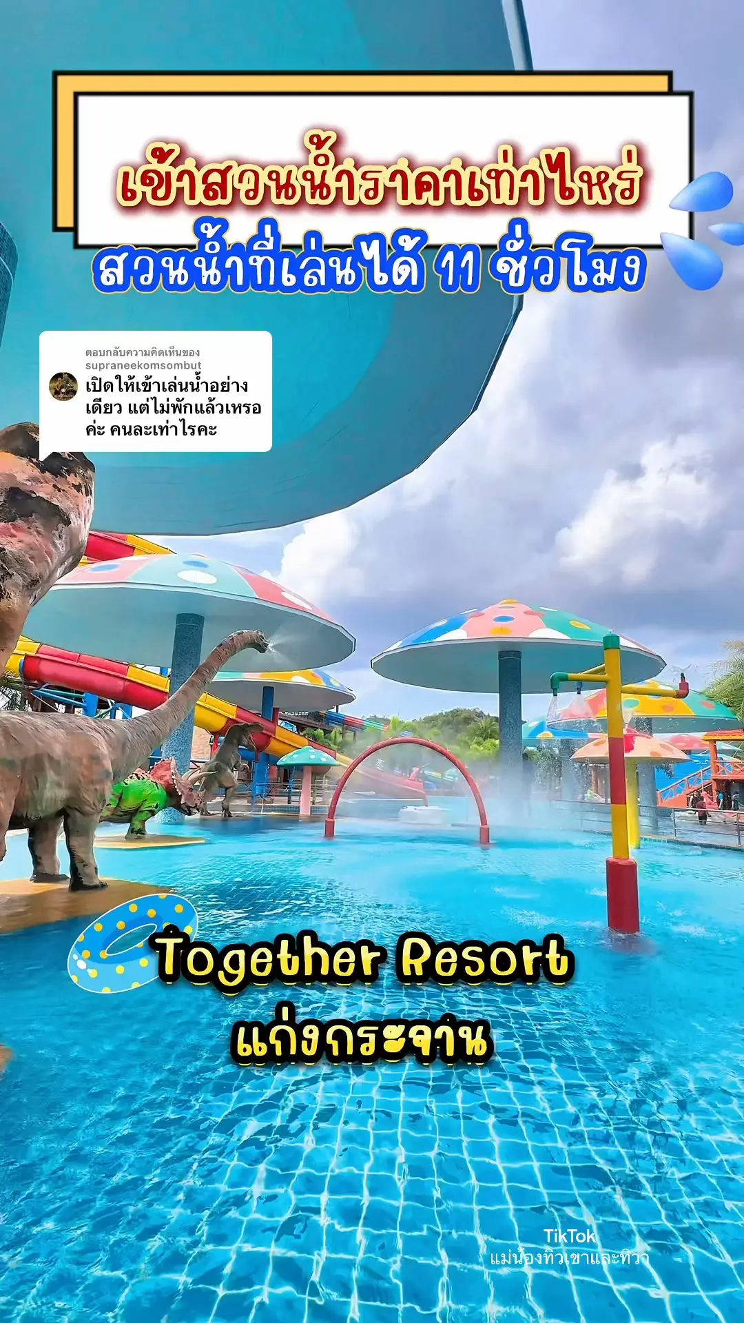 รีวิว Together Resort แก่งกระจาน | 2025 ประสบการณ์ผู้ใช้จริงบน Lemon8