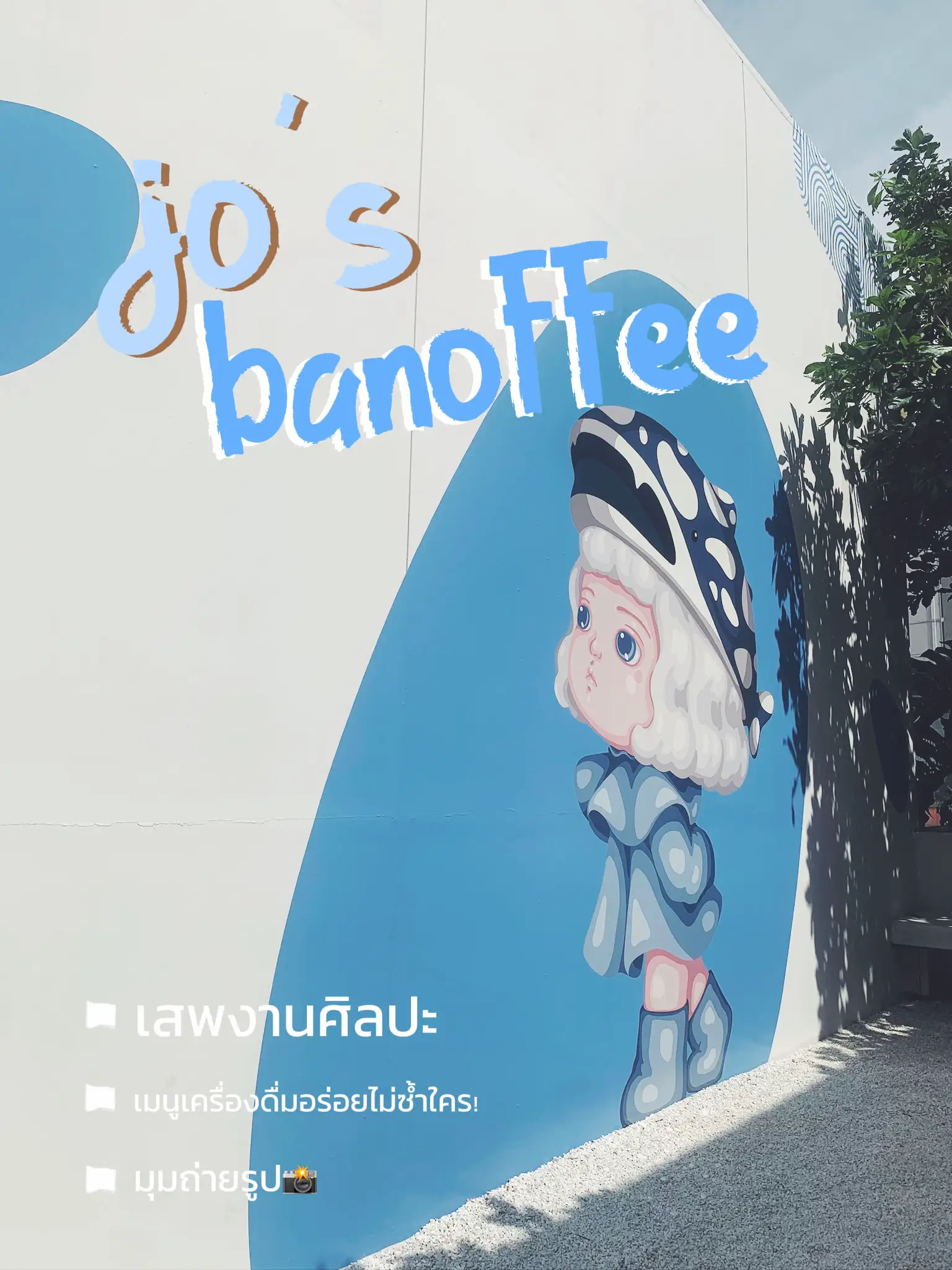 ฉันจะเป็นน้องวาฬ 🐋jo‘s banoffee💙🩵 | แกลเลอรีที่โพสต์โดย ohm ifntx | Lemon8