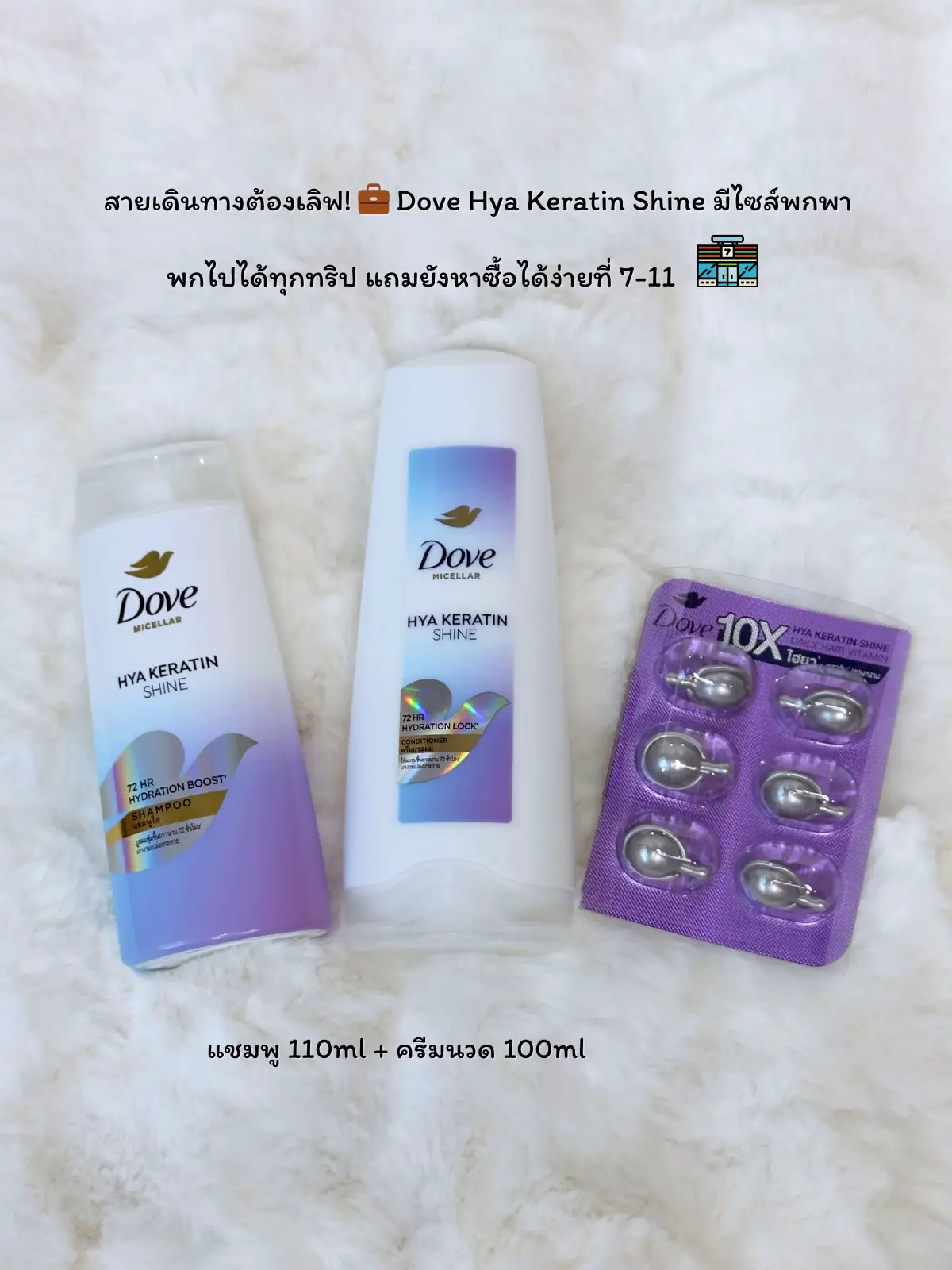 Dove Hya Keratin Shine บำรุงผมฉ่ำวาว ชุ่มชื่น72ชั่วโมง💦 | แกลเลอรีที่โพสต์โดย EVERYDAY.NISA | Lemon8