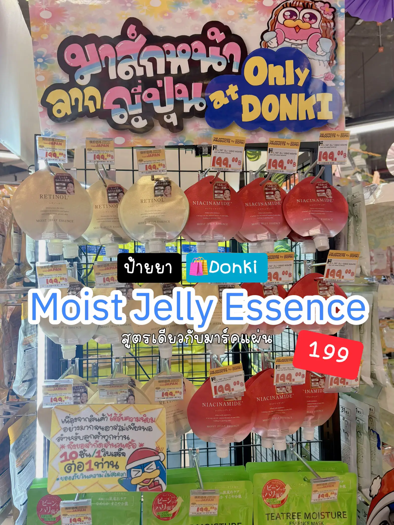 🤩💆🏻‍♀️ Jelly mask ตัวดังจาก donki แค่ 199 ‼️ | แกลเลอรีที่โพสต์โดย ...
