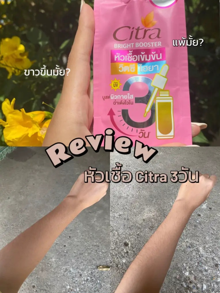 Before &After หลังใช้หัวเชื้อ citra 3วัน | แกลเลอรีที่โพสต์โดย Panward ...