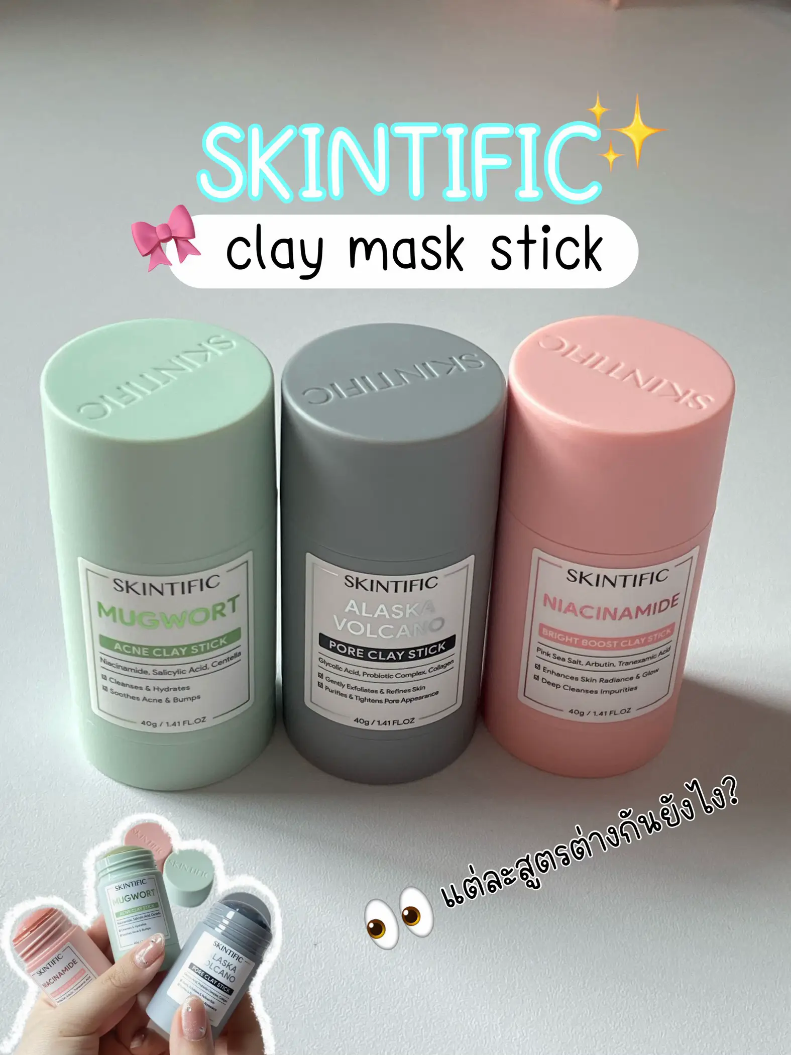 MASK SKINTIFIC 2สูตรต่างกันยังไง💡🍎 | แกลเลอรีที่โพสต์โดย อั้มจะรีวิว ...