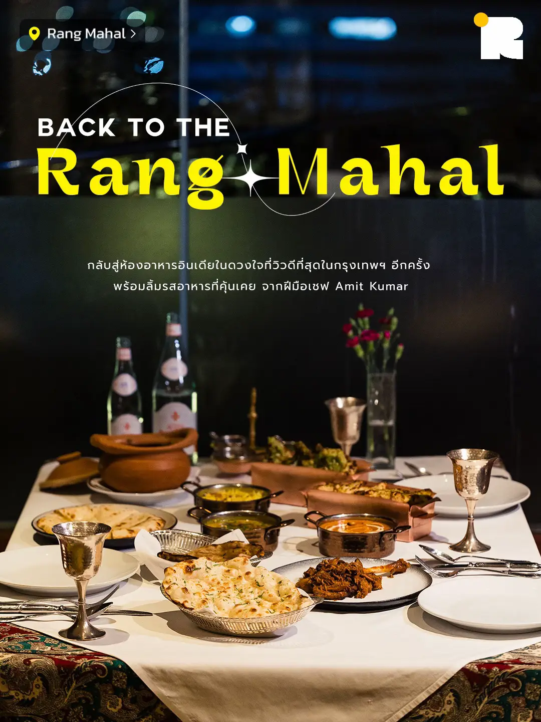 私たちの愛されるバンコクビューインド料理に戻ると、Rang Mahalがあります。 | Routeen.が投稿したフォトブック | Lemon8