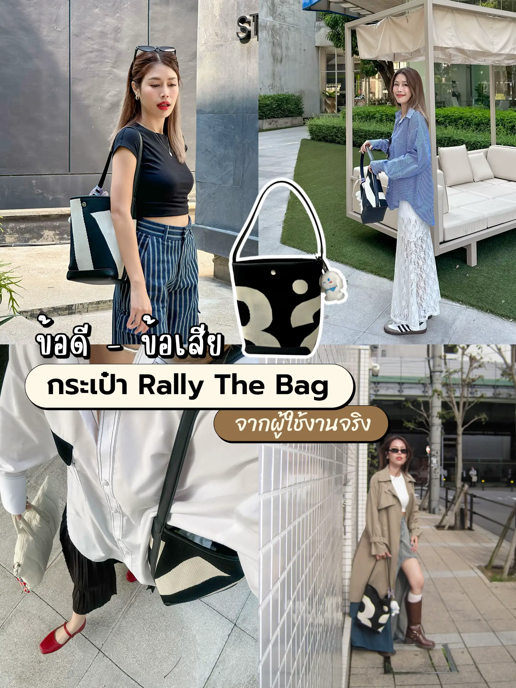 ข้อดี-ข้อเสีย กระเป๋าสุดฮิต Rally The Bag | แกลเลอรีที่โพสต์โดย Tontaeyy_ | Lemon8