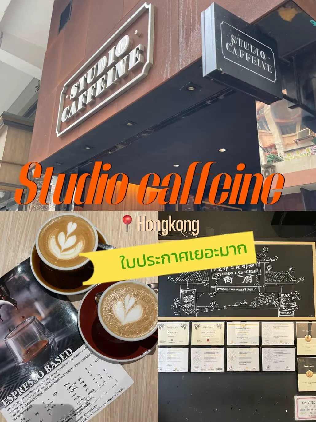 Studio caffeine 📍ฮ่องกง ใบประกาศเยอะมาก | แกลเลอรีที่โพสต์โดย Yoktodaystory | Lemon8