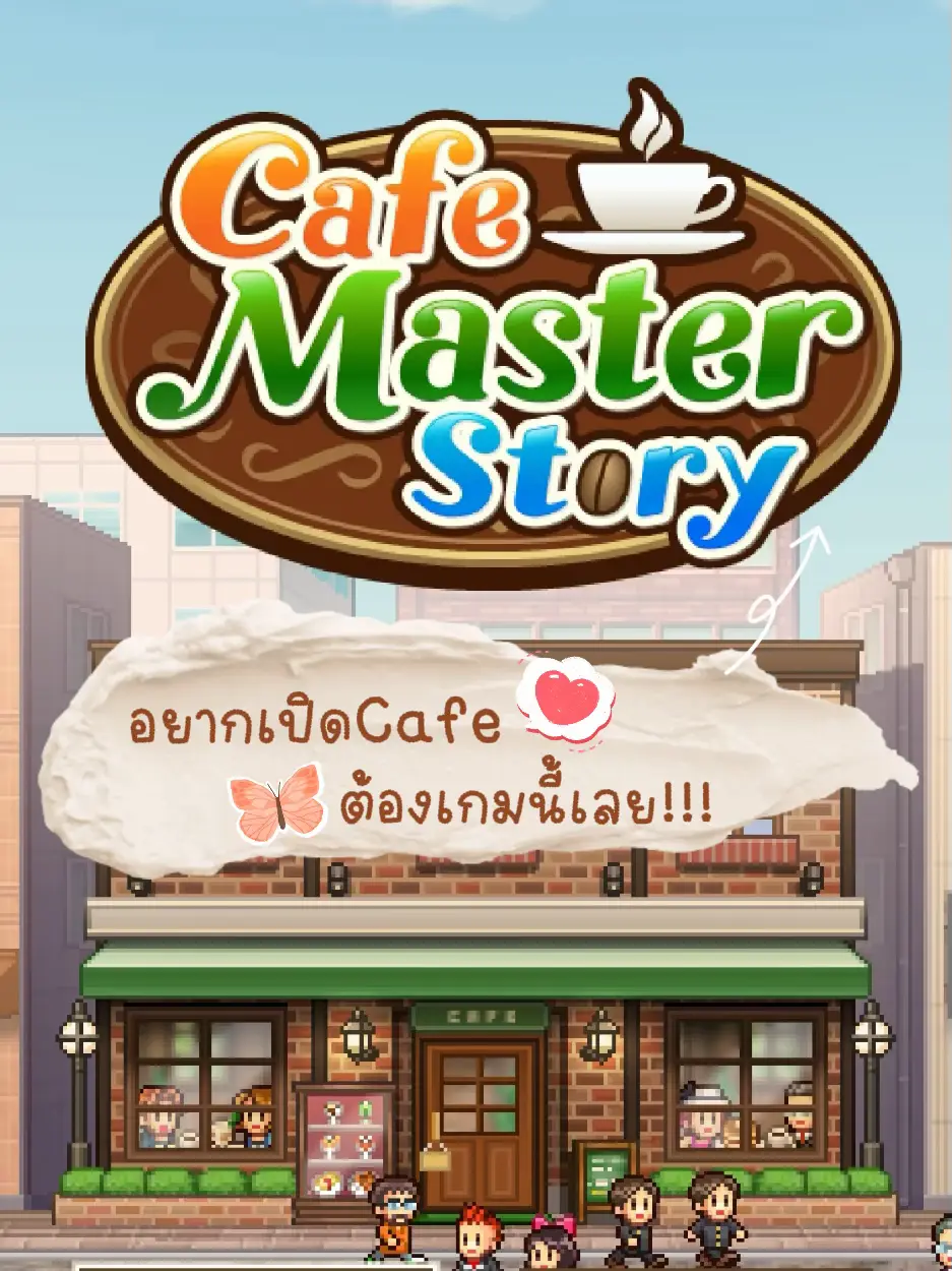 เกมดูดวิญญาณ Ep.2 : Cafe Master Story มาเปิดคาเฟ่กัน🍞☕️ | แกลเลอรีที่ ...