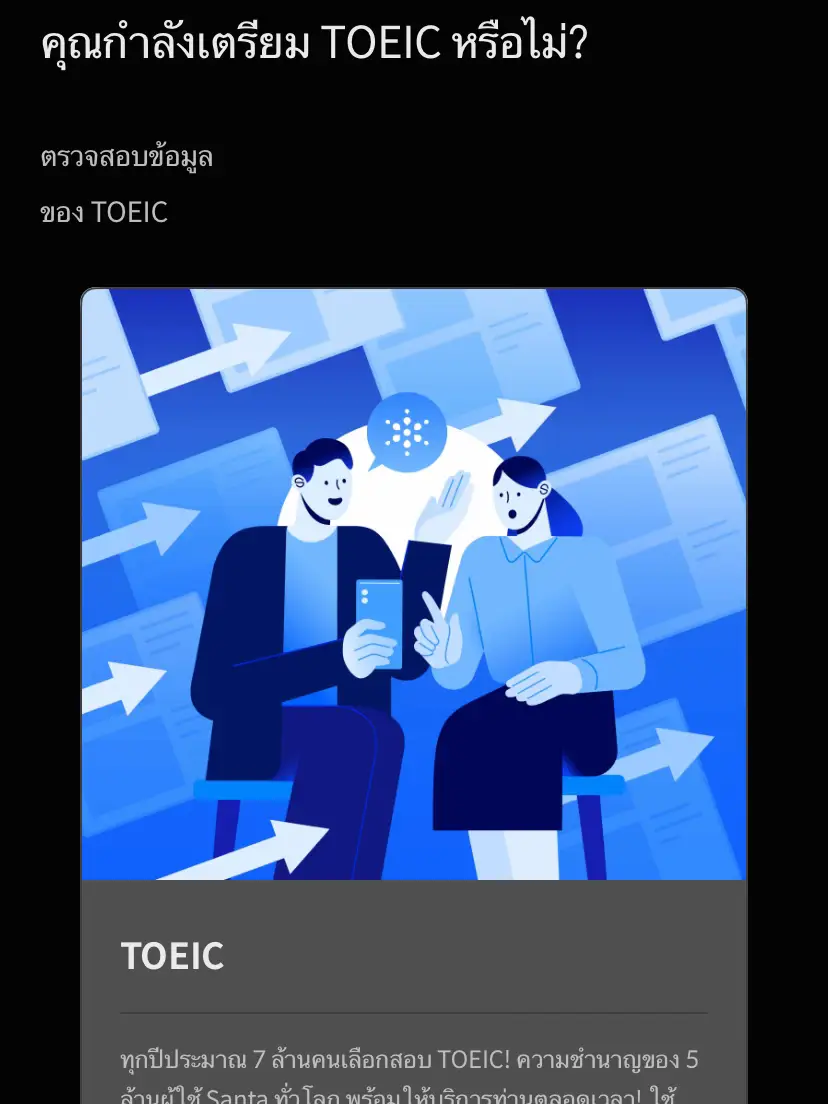 ให้Ai ติวToeicให้ ดีจริงไหม!!!🥰 :Santa app | แกลเลอรีที่โพสต์โดย May | Lemon8