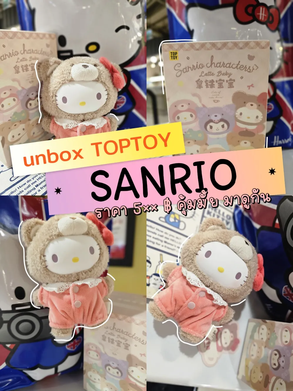 TOPTOY x Sanrio V.2 🫖 มาดูตัวจริงกันเถอะ | แกลเลอรีที่โพสต์โดย Iupmup | Lemon8