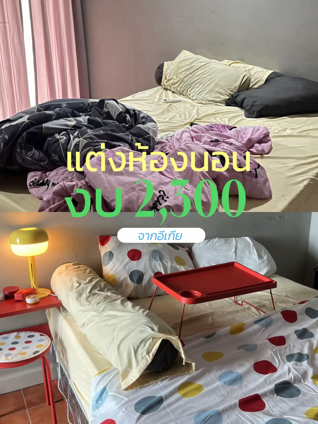 มัดรวม โซฟาเบดที่ IKEA | แกลเลอรีที่โพสต์โดย อยากอวดบ้าน | Lemon8