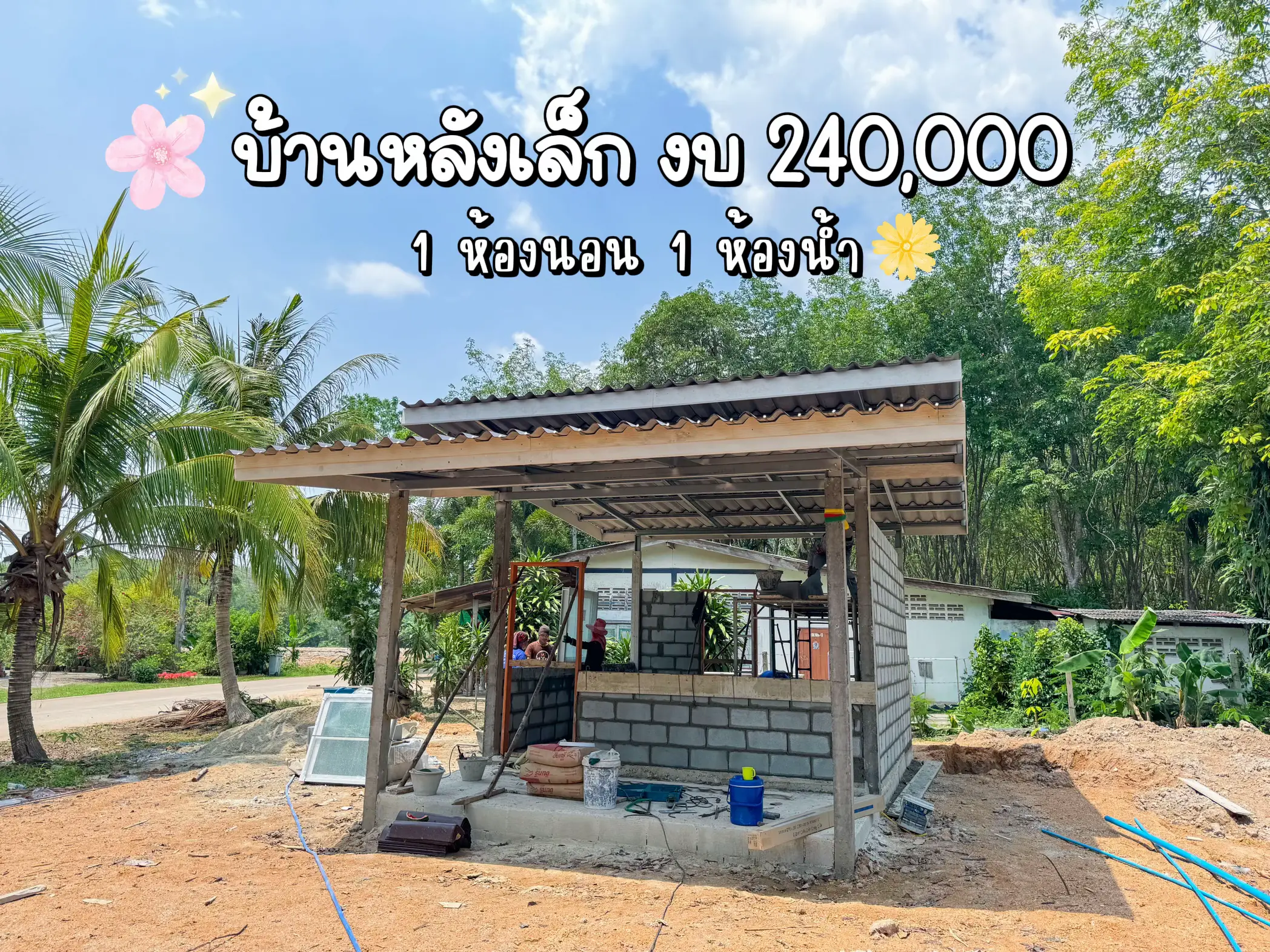 บ้านหลังเล็ก งบ 240,000 | แกลเลอรีที่โพสต์โดย Pannagorn Ch | Lemon8