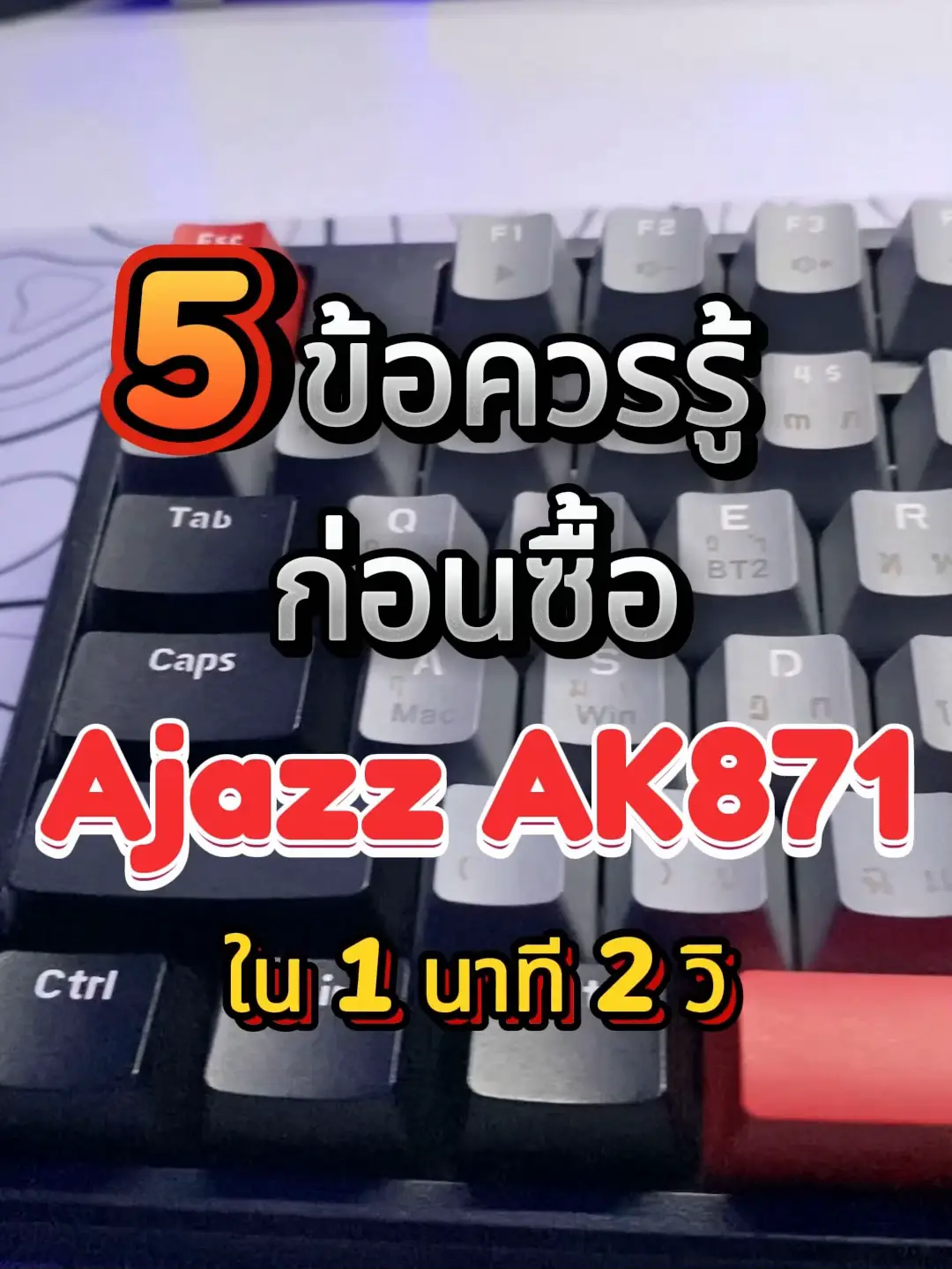 5 ข้อควรรู้ก่อนซื้อ Ajazz AK871 ⌨️⌨️📌 | วิดีโอที่เผยแพร่โดย นายนิ้วชี้ ...