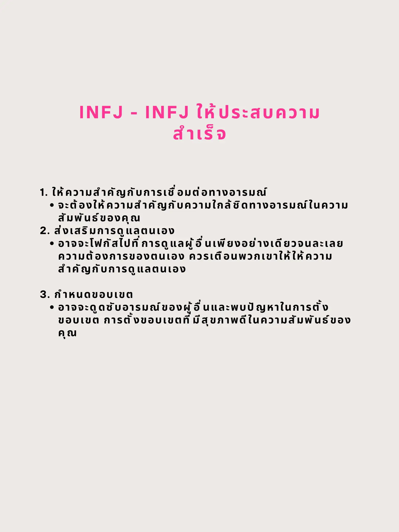 Infj X Infj | แกลเลอรีที่โพสต์โดย รีวิวไปเรื่อย | Lemon8