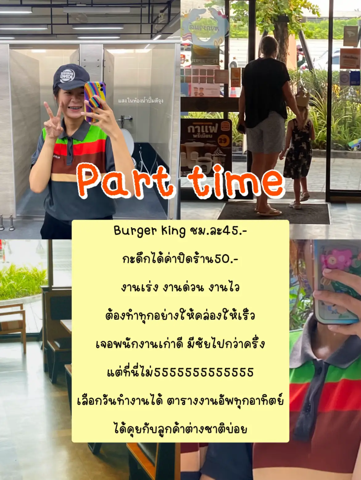 รีวิวงานที่เคยทำ part time-full time💖💡 | แกลเลอรีที่โพสต์โดย iบูม | Lemon8