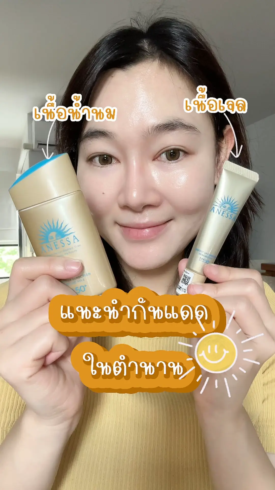 กันแดด ANESSA สูตร น้ำนม VS เจล | วิดีโอที่เผยแพร่โดย Aorae' | Lemon8