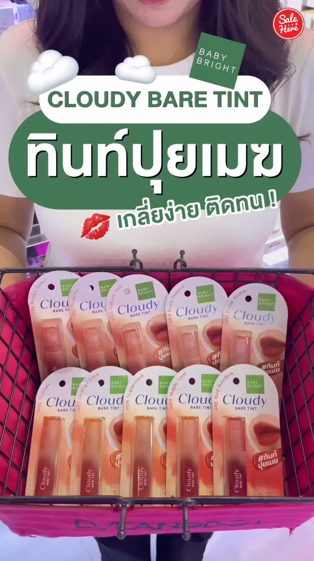 💋ลิปทินท์ปุยเมฆตัวดัง CLOUDY BARE TINT☁️ | วิดีโอที่เผยแพร่โดย Sale Here | Lemon8