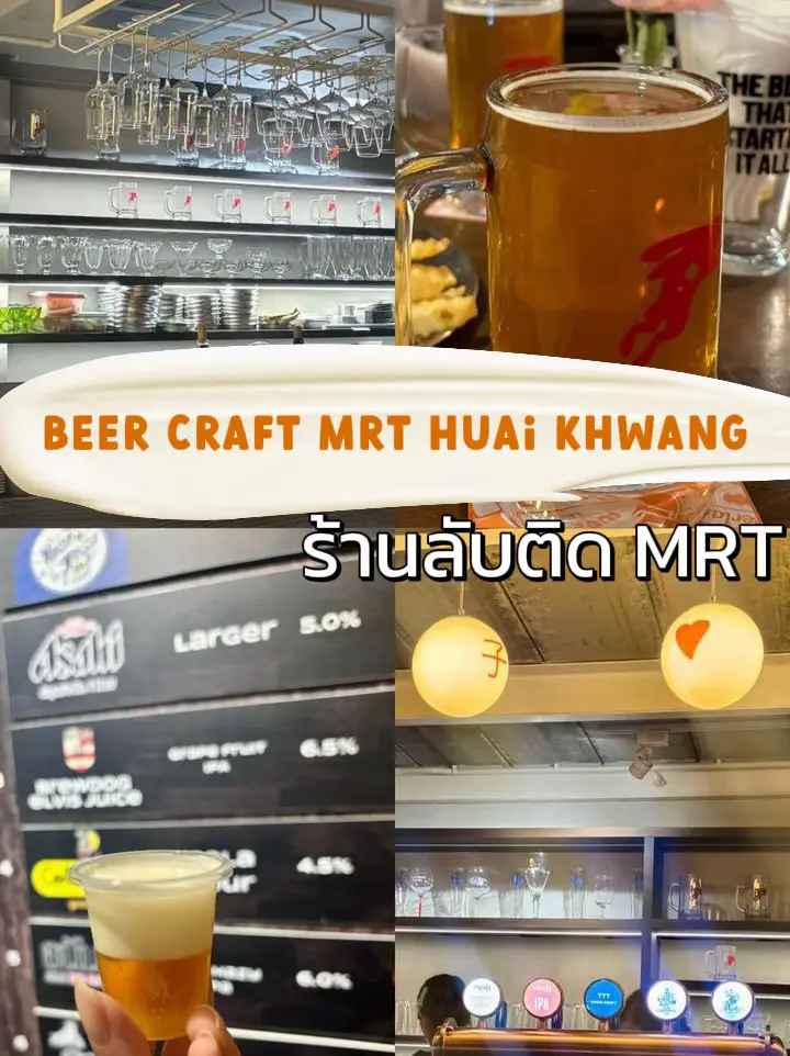 Beer craft MRT Huai Khwang | ร้านลับเบียร์คราฟ🍺 | แกลเลอรีที่โพสต์โดย ...