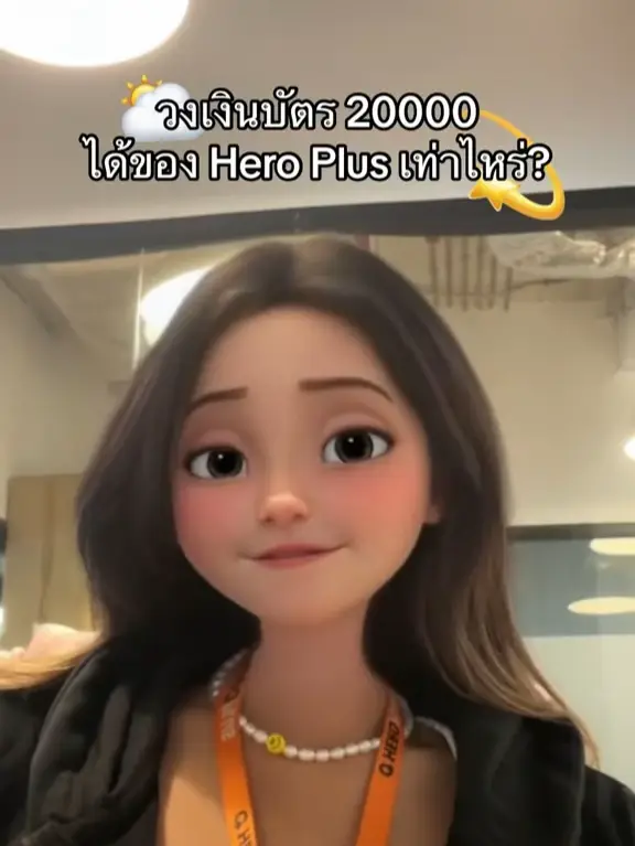 วงเงินบัตรน้อย ได้ของ Hero Plus เท่าไหร่?🧐💡 | วิดีโอที่เผยแพร่โดย HERO PLUS | Lemon8