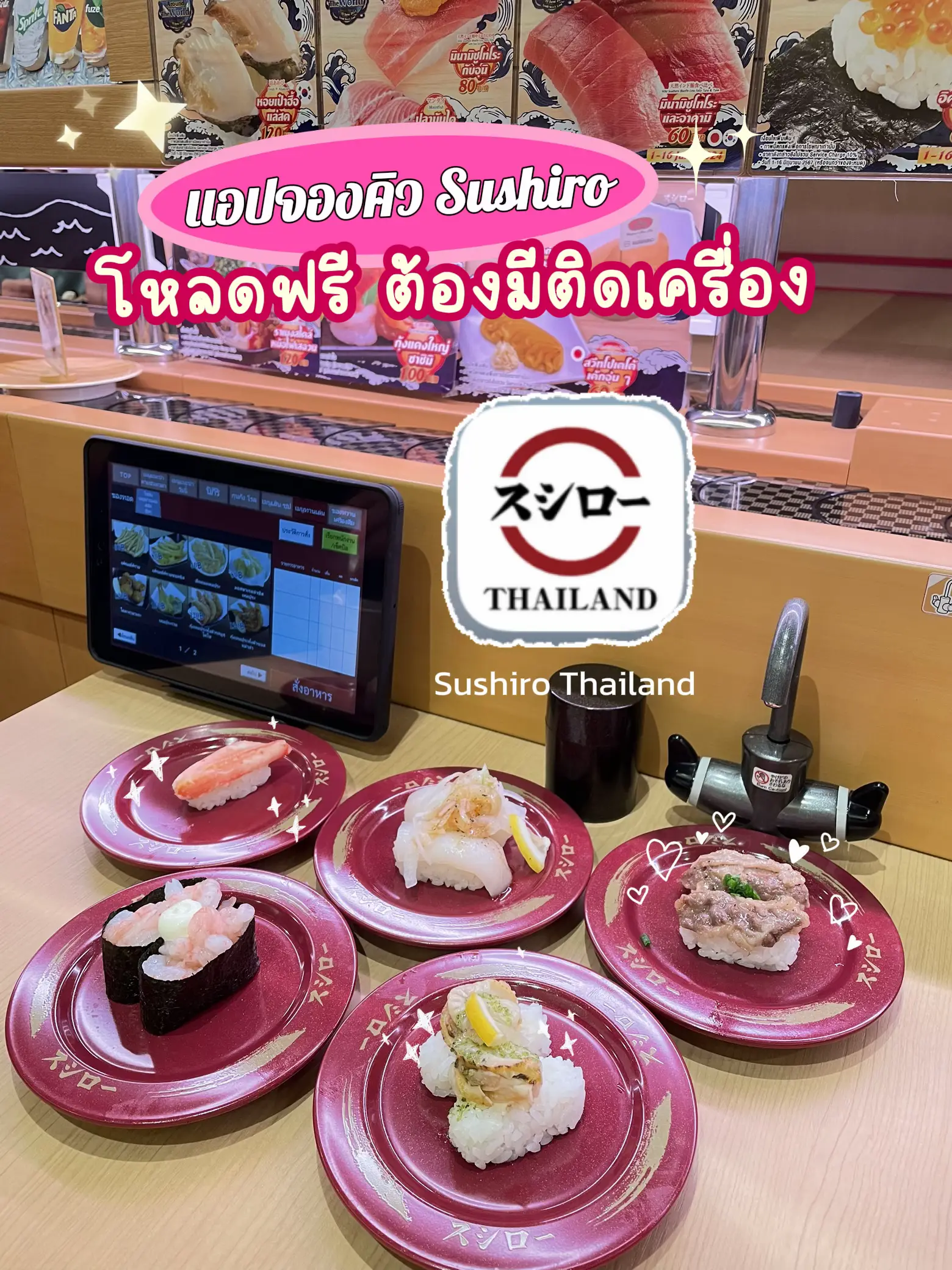 แอปจองคิว Sushiro ไม่ต้องยืนรอหน้าร้าน | แกลเลอรีที่โพสต์โดย ᴘʀᴀɪ | Lemon8